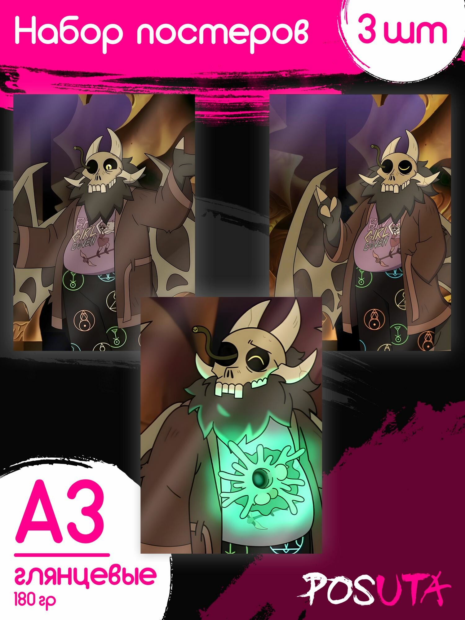 Постеры на стену Дом Совы