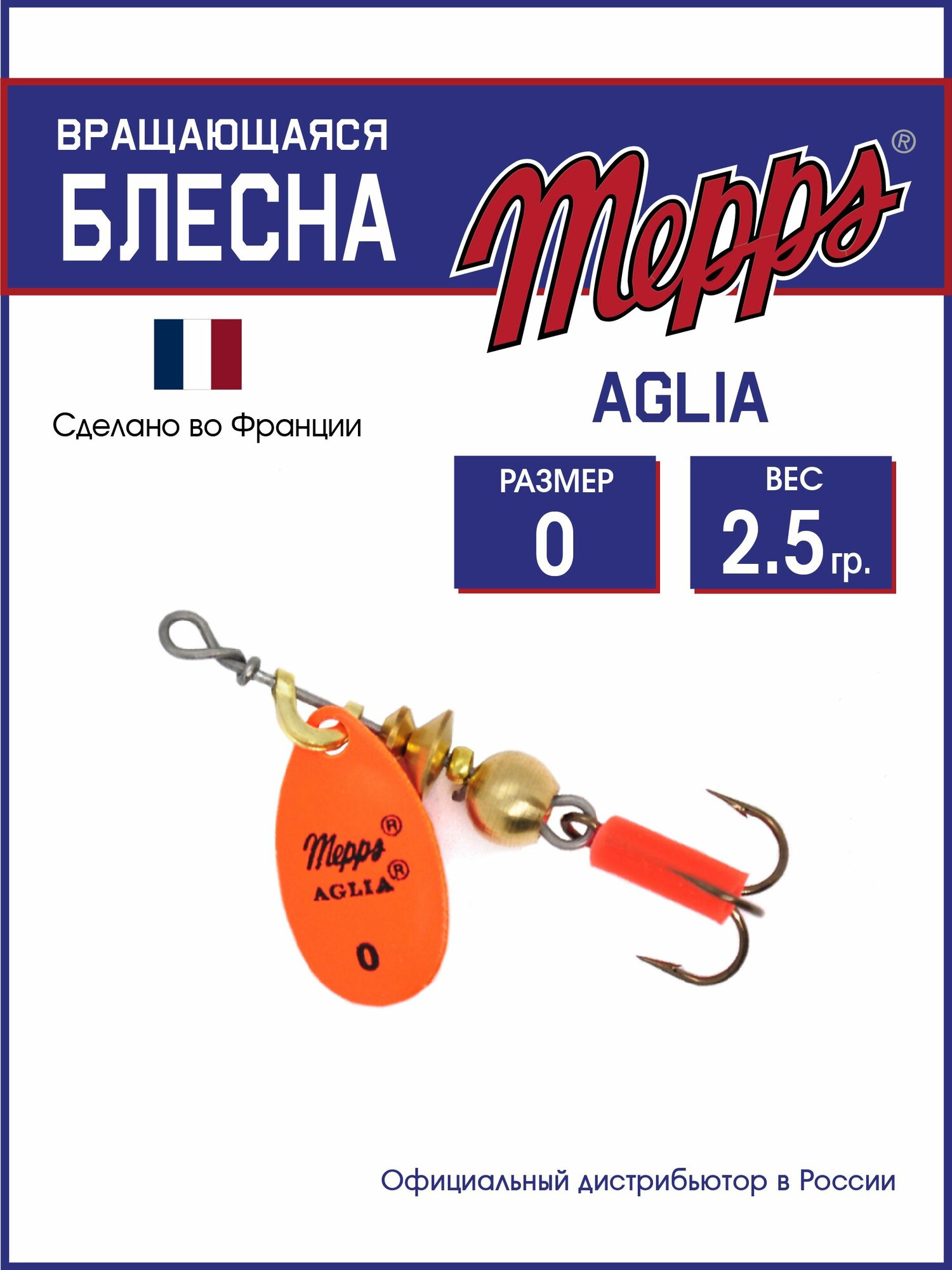 Блесна вращающаяся для рыбалки Mepps AGLIA FLUO ORANGE №0. Приманка на щуку, окуня, форель.