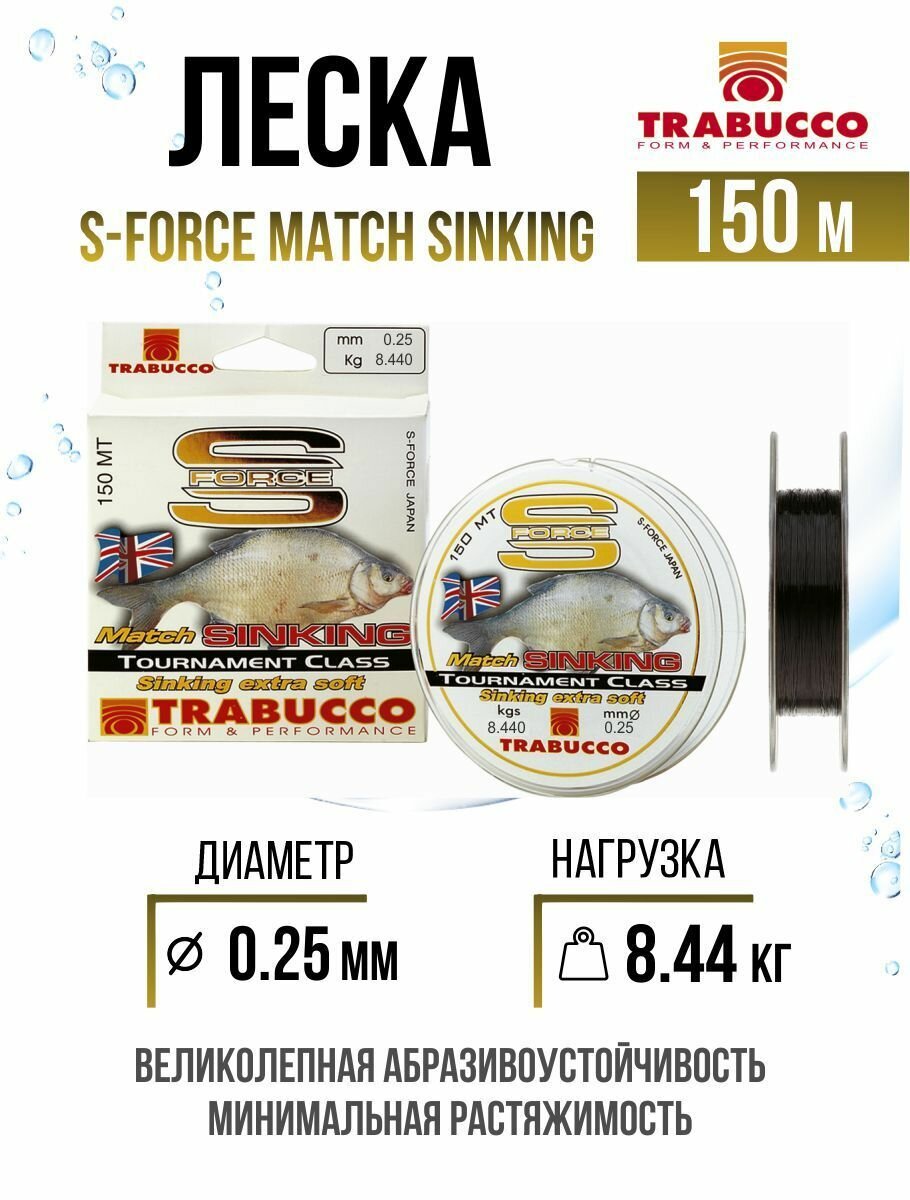 Монолеска для рыбалки Trabucco S-Force Match Sinking 150m Deep Blue 0.250mm 8.44kg