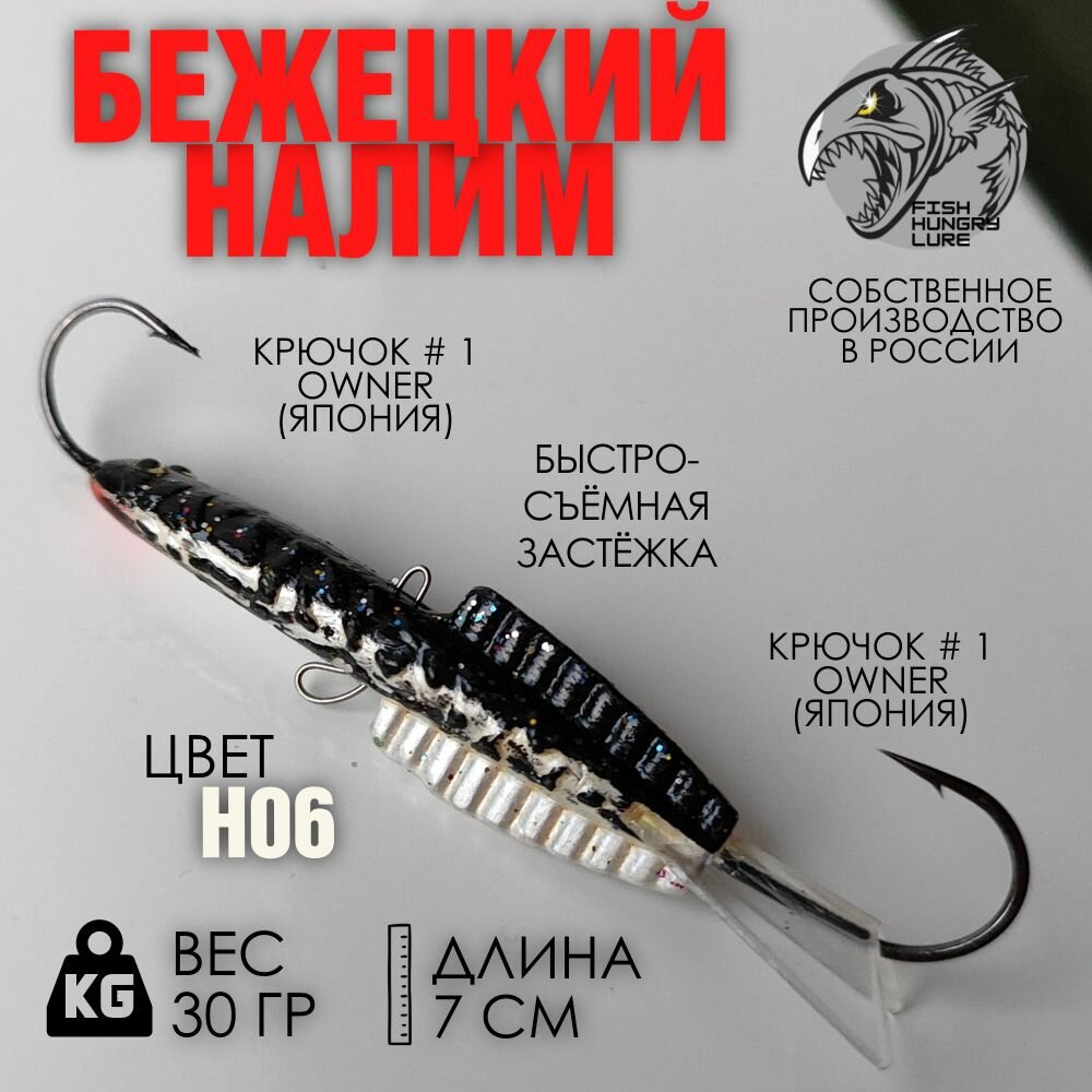 Балансир рыболовный