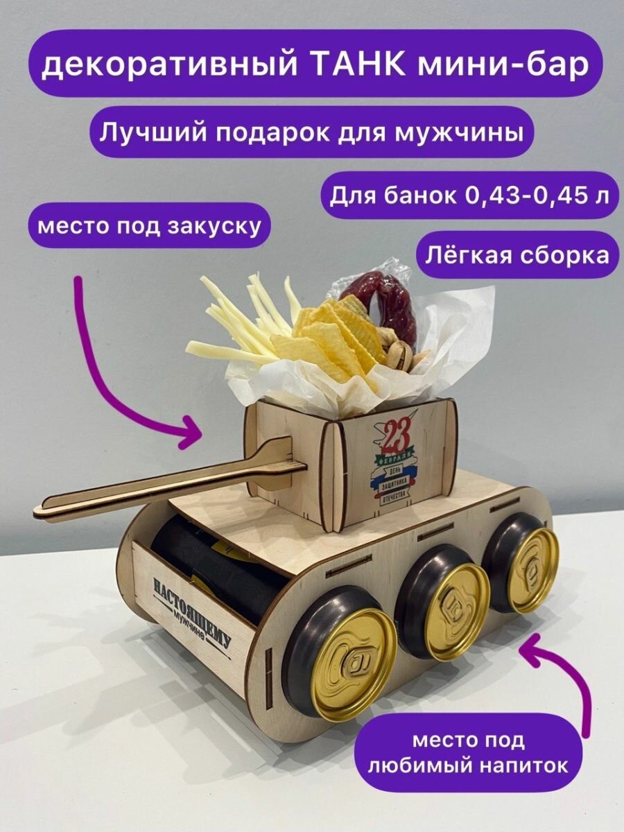 Танк под пиво Подставка под напиток Бар подарок 23 февраля