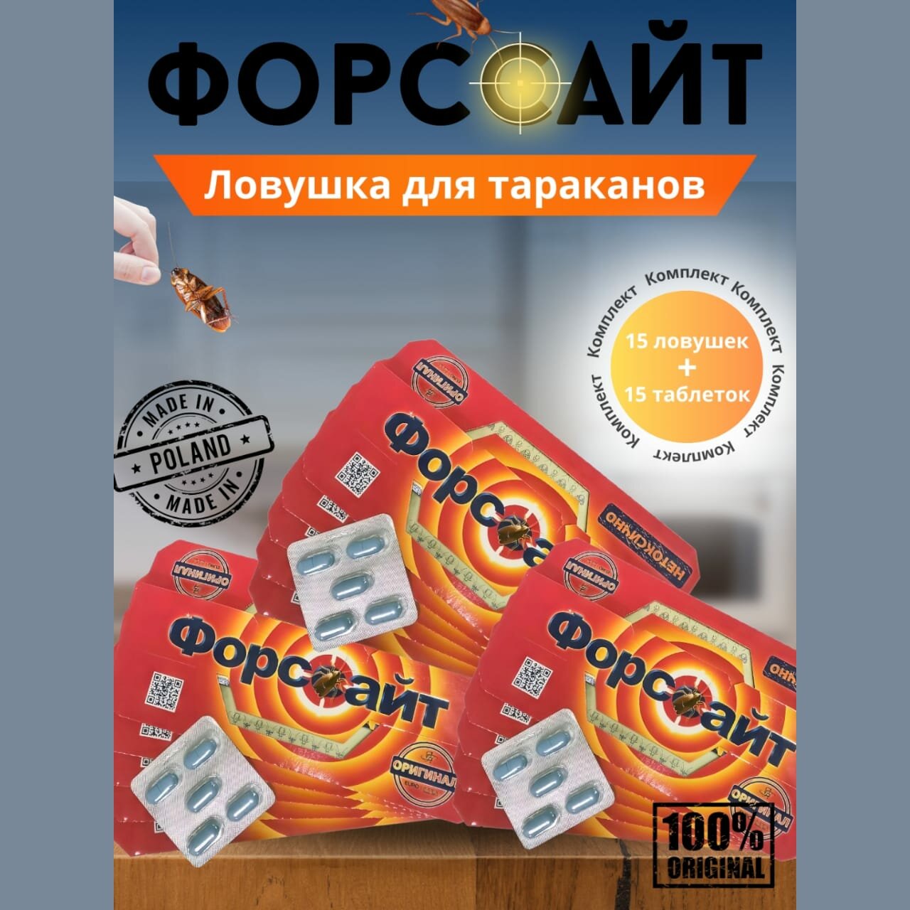 Форссайт Клеевые Ловушки для Тараконов с Феромоновой Таблеткой