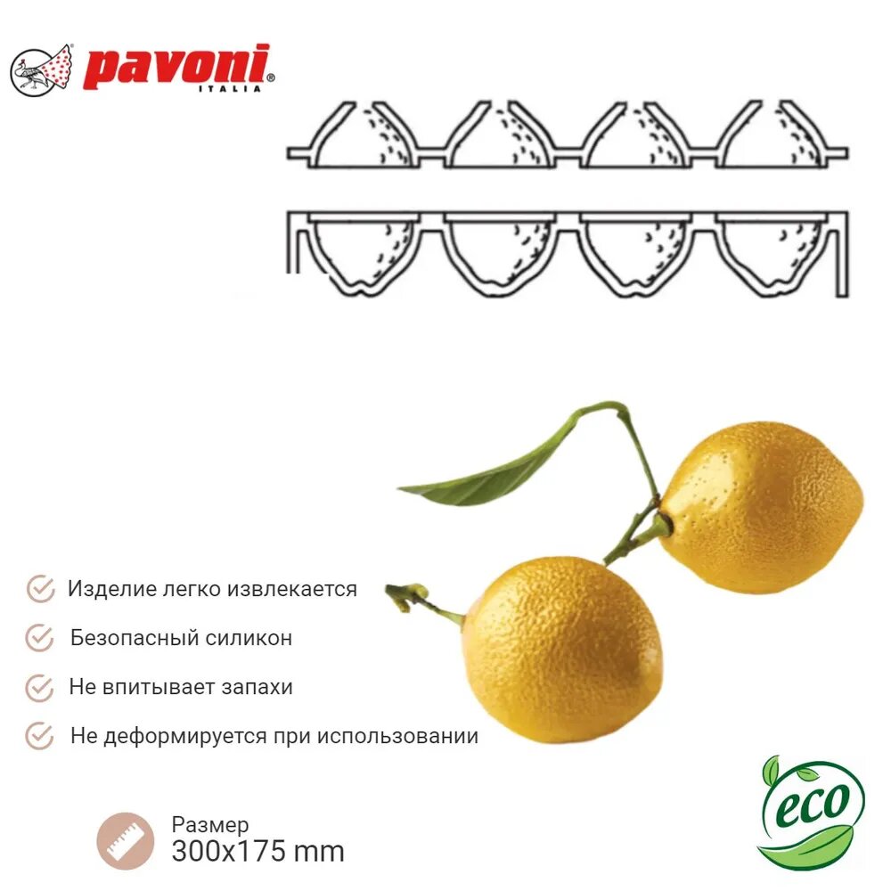 Комплект форм лимон "AF006"