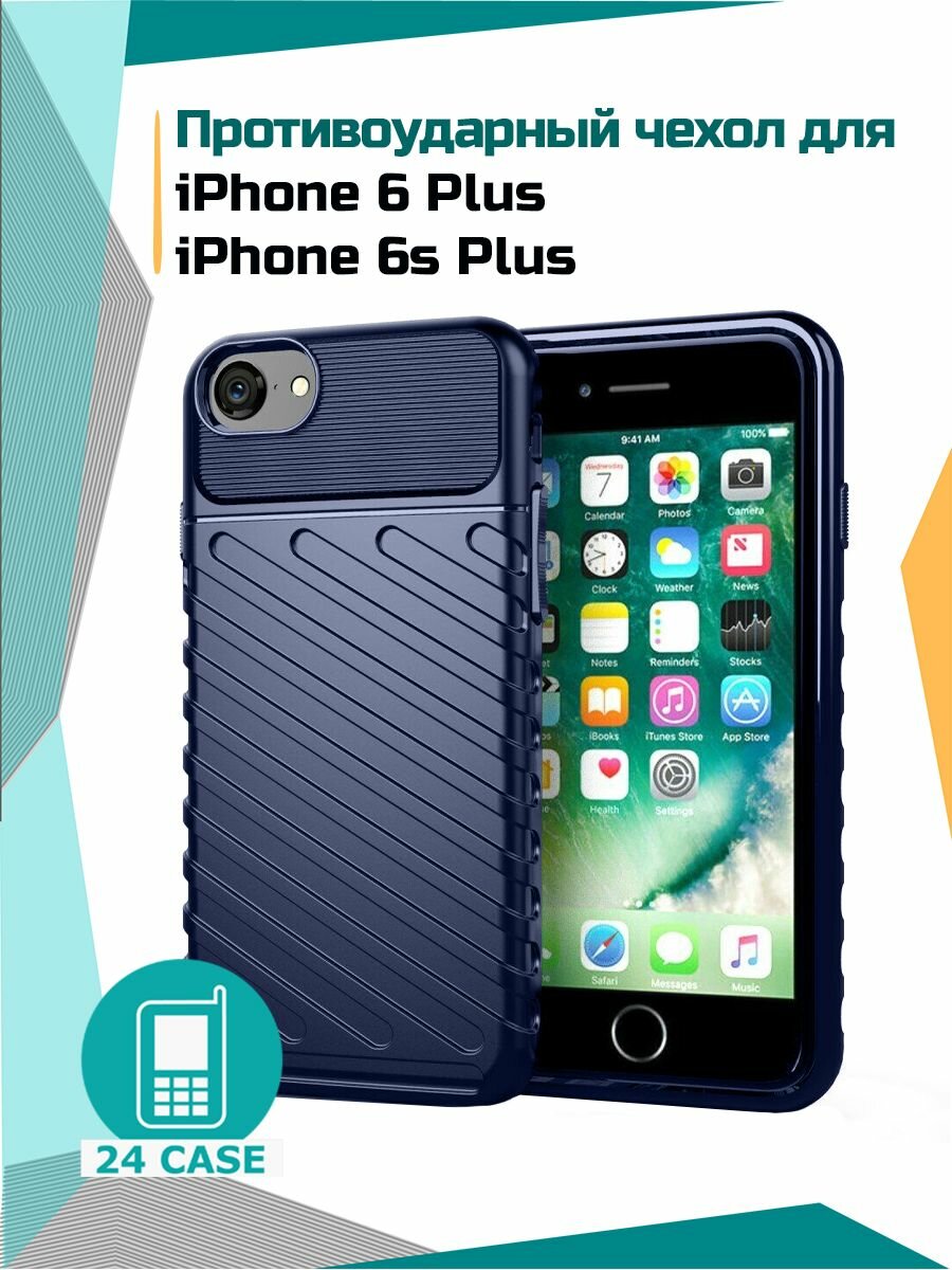 Чехол на iPhone 6 Plus / 6s plus противоударный на Айфон 6 Плюс, 6с Плюс Rugged Shield (Темно-синий)