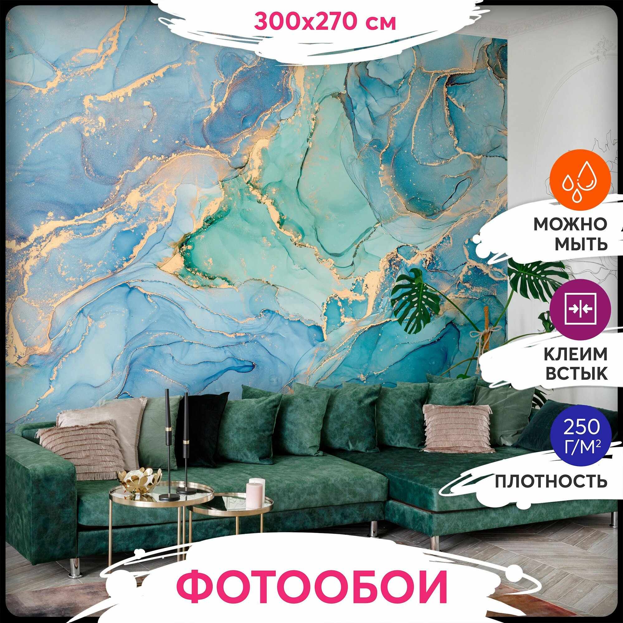 Фотообои на стену 300х270 моющиеся флизелиновые, 3d декор для дома интерьера, фото обои