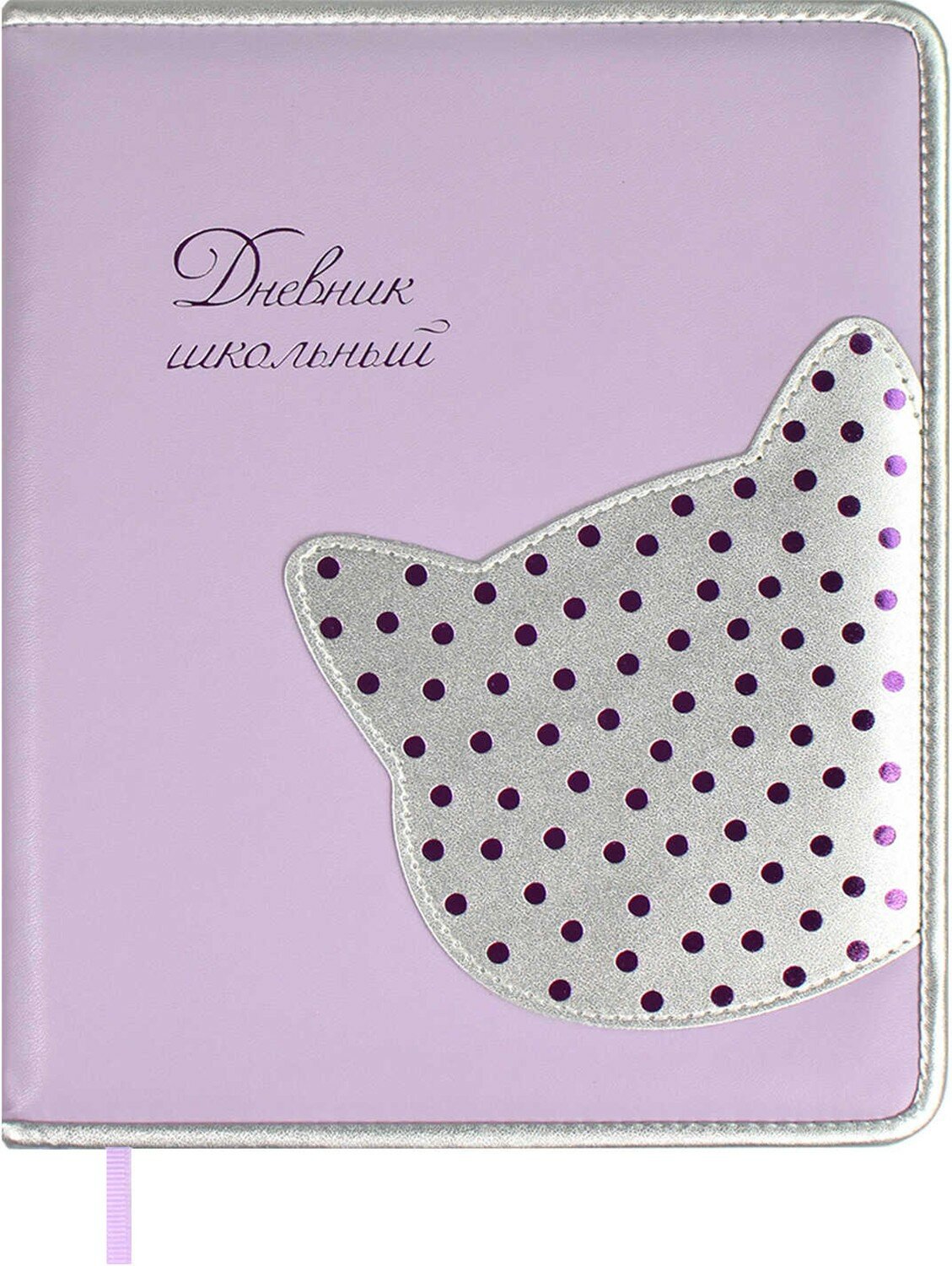 Дневник школьный Кот