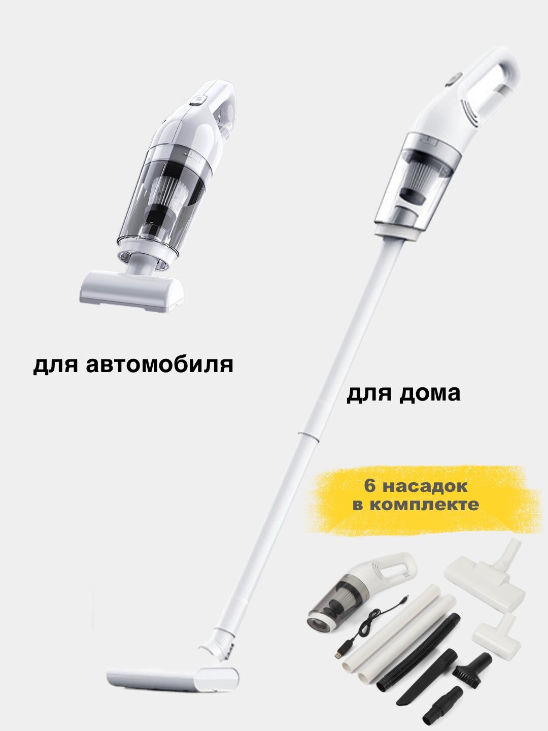 Автомобильный беспроводной пылесос