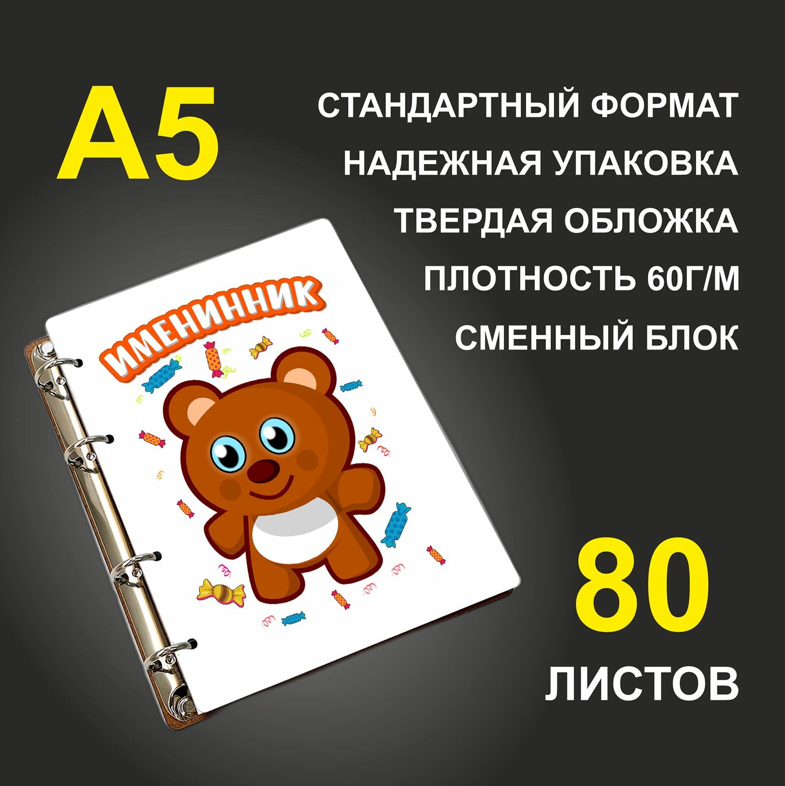 Блокнот A5 деревянный #huskydom Именинник. Мишка