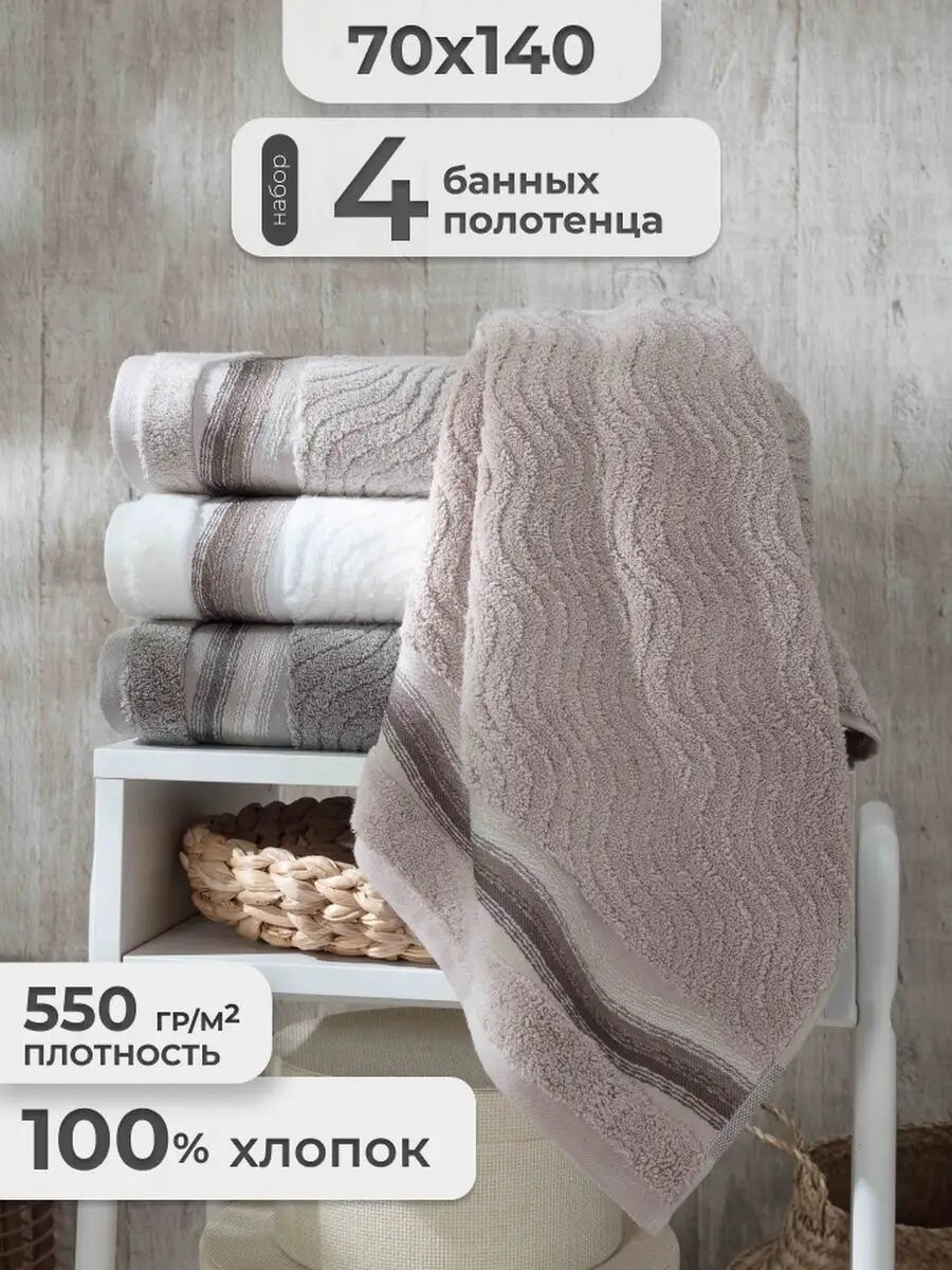 Полотенца 4 шт махровые банные Пупилла Турция, 70 см х 140 см