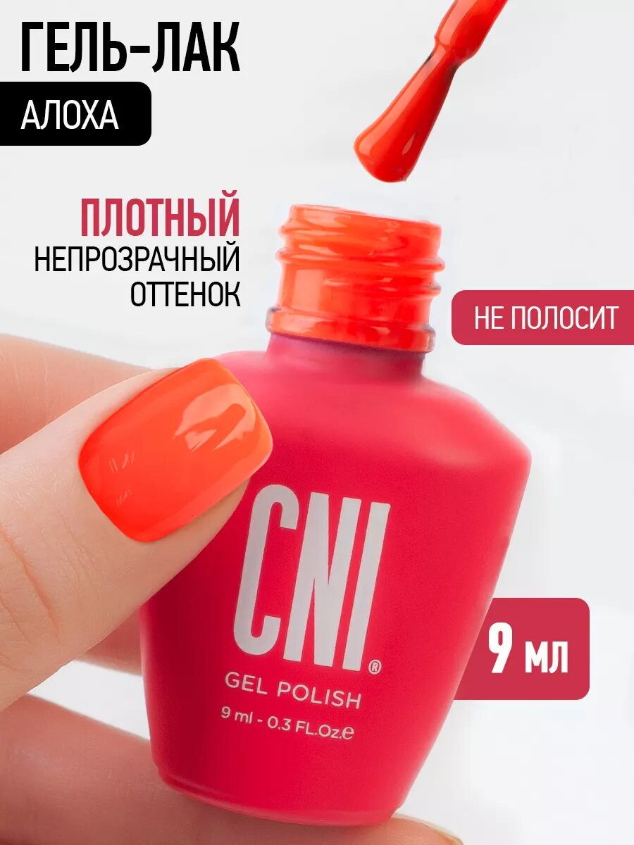 Гель лак для ногтей неоновый оранжевый Алоха 9мл