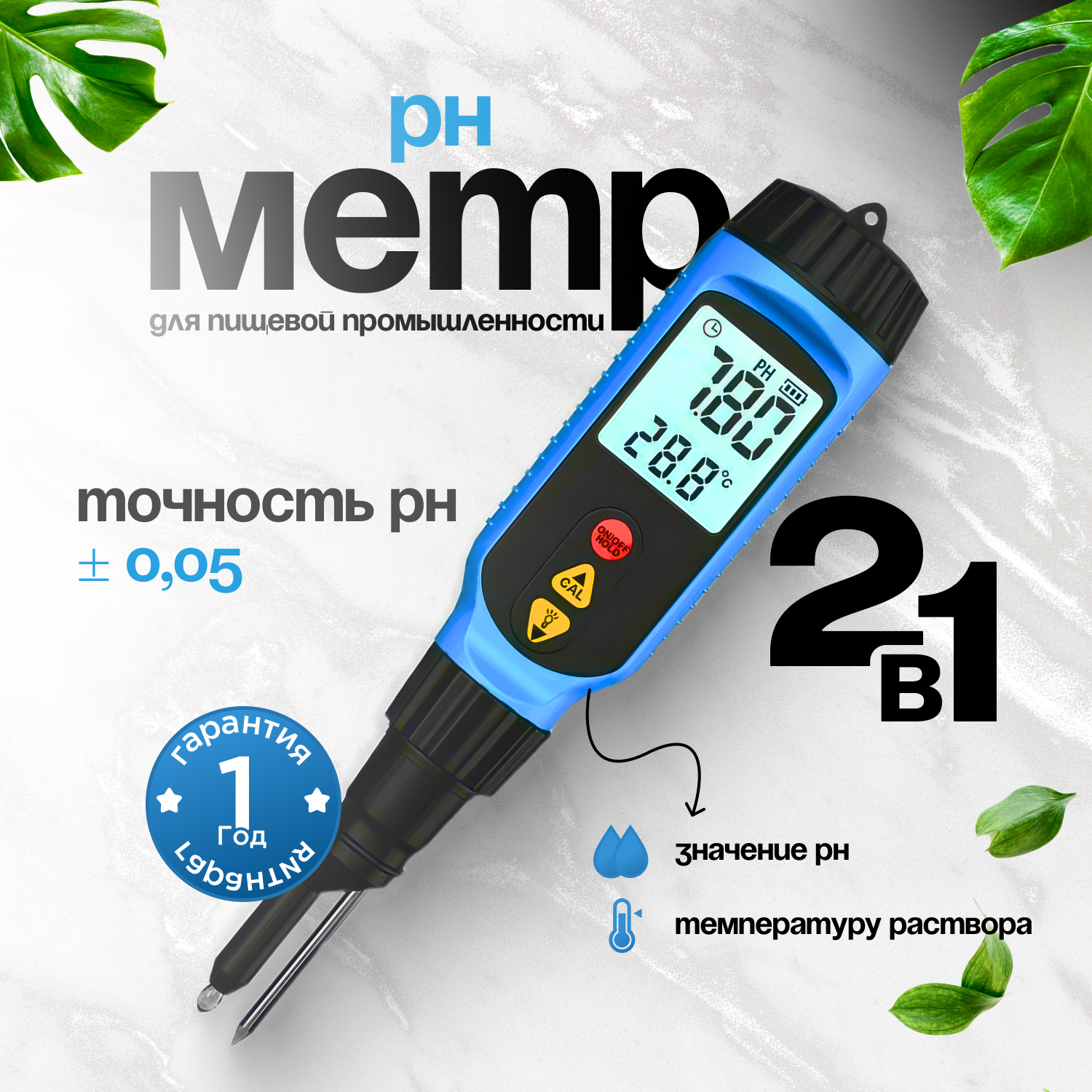 SMART SENSOR PH818M PH-метр для пищевой промышленности 2 в 1 Пищевой рН-тестер