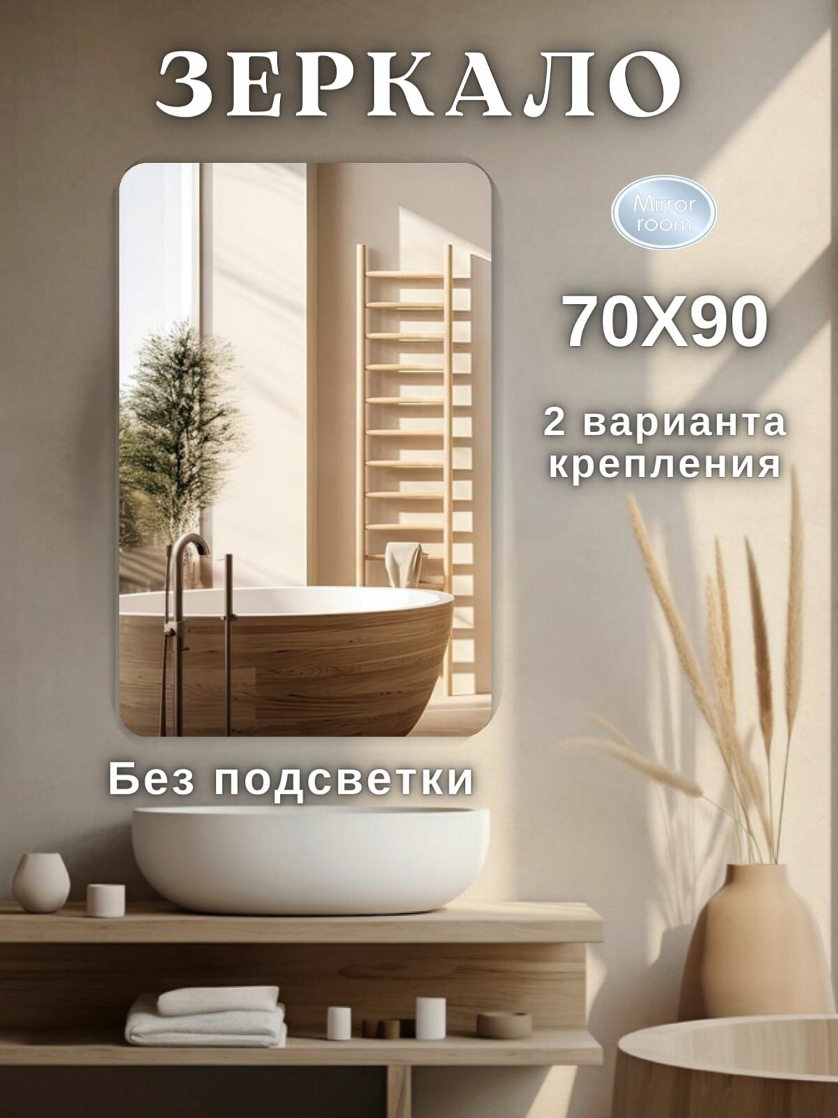 Зеркало для ванной прямоугольное без подсветки размер 70 на 90 см.