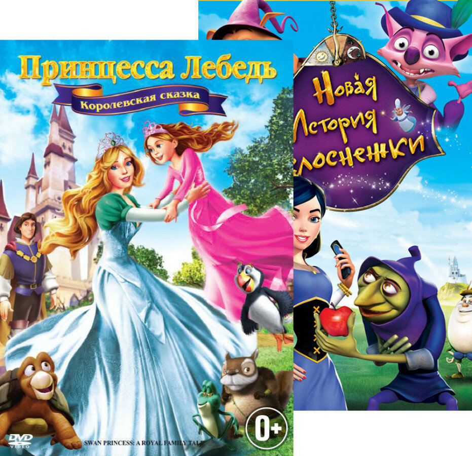 Принцесса Лебедь: Королевская сказка / Новая история Белоснежки (2 DVD)