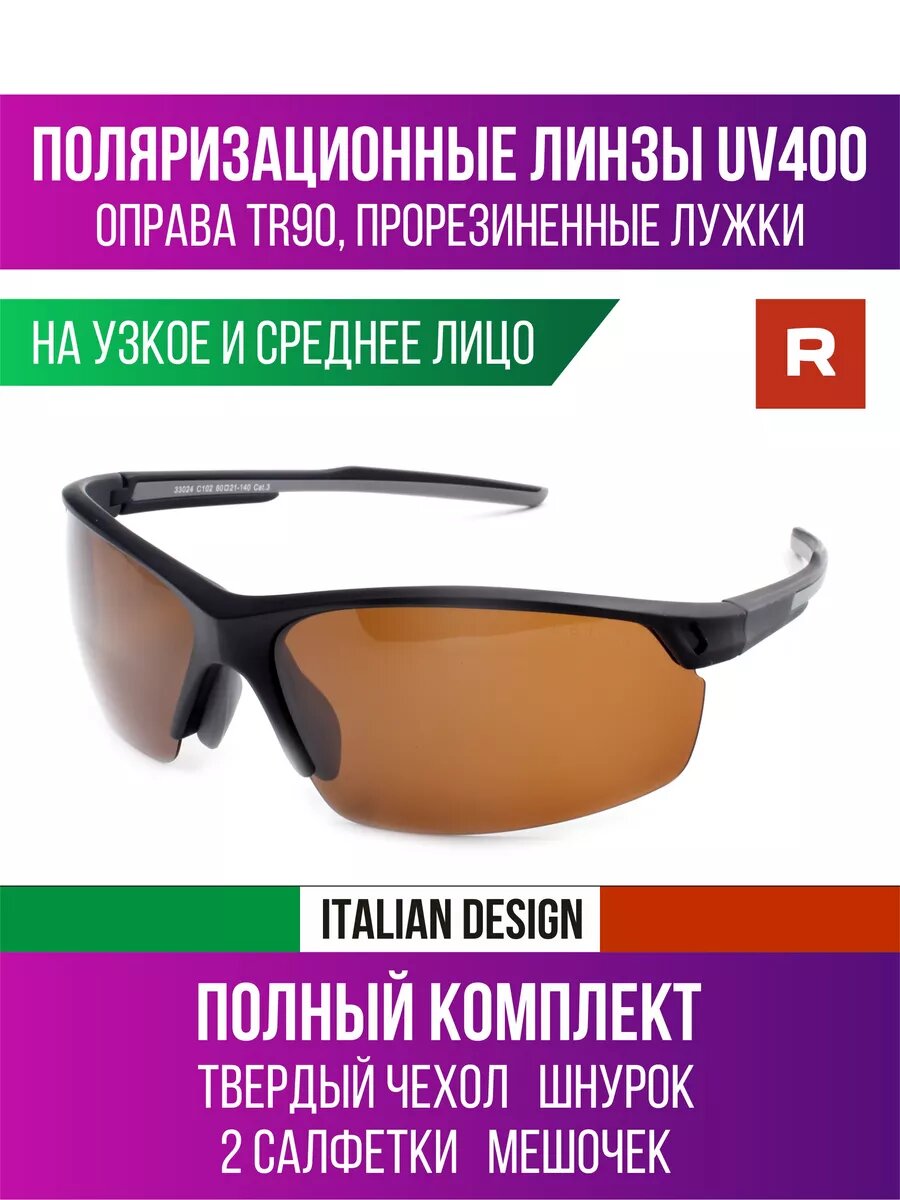 Солнцезащитные очки