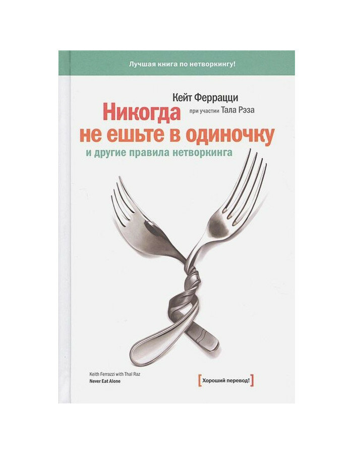Никогда не ешьте в одиночку