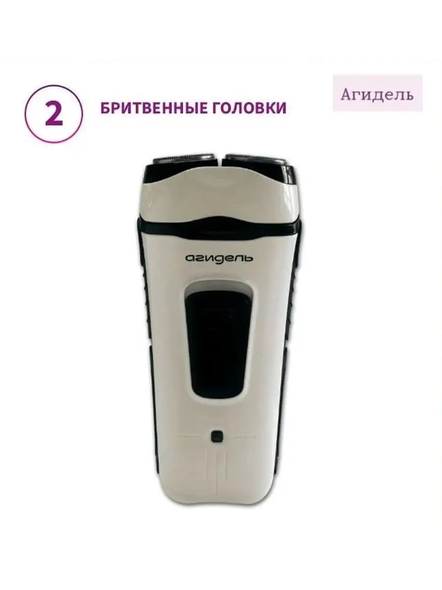 Эликтрическая бритва