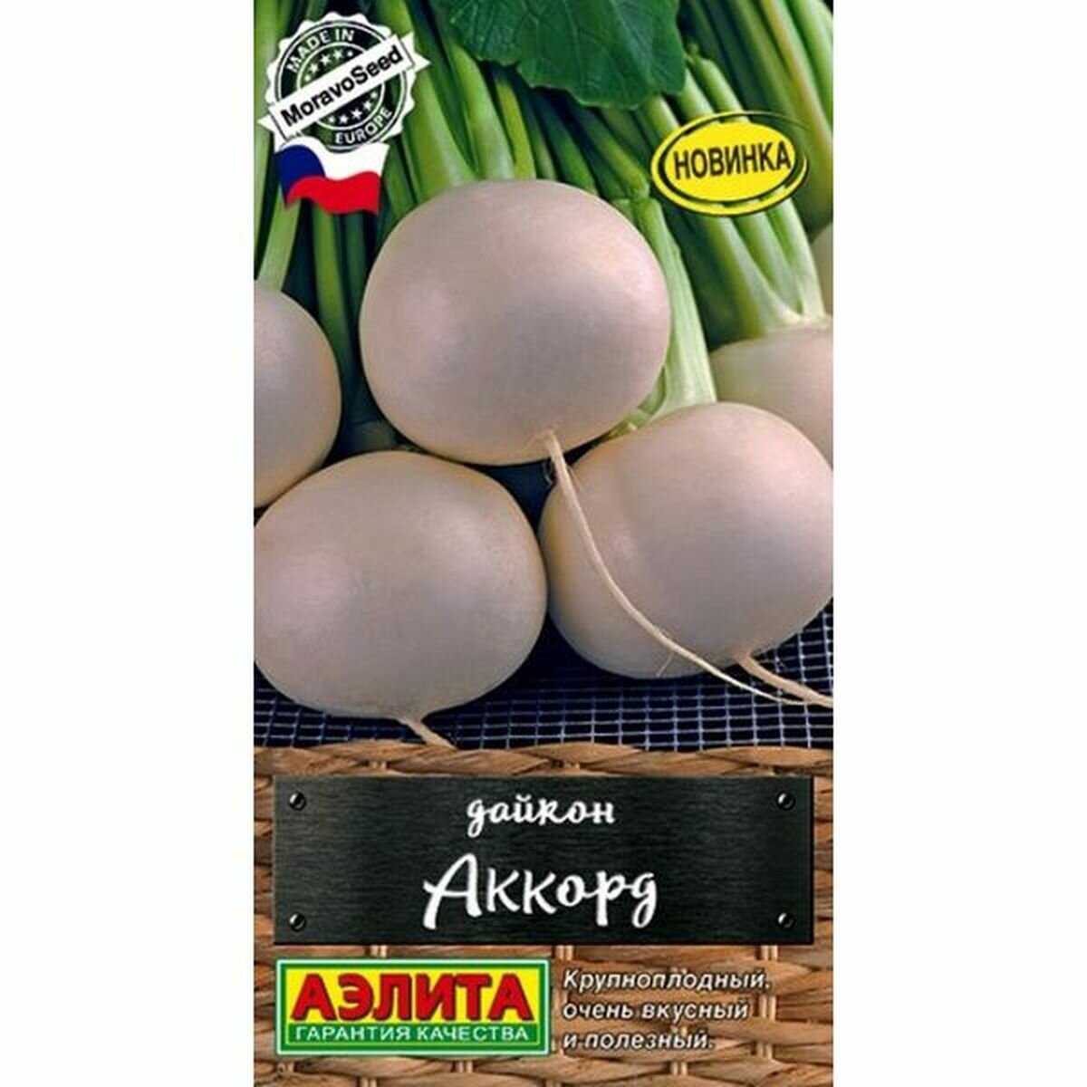 Семена Дайкон Аккорд, раннеспелый, Аэлита, 1 пачка - 1г семян