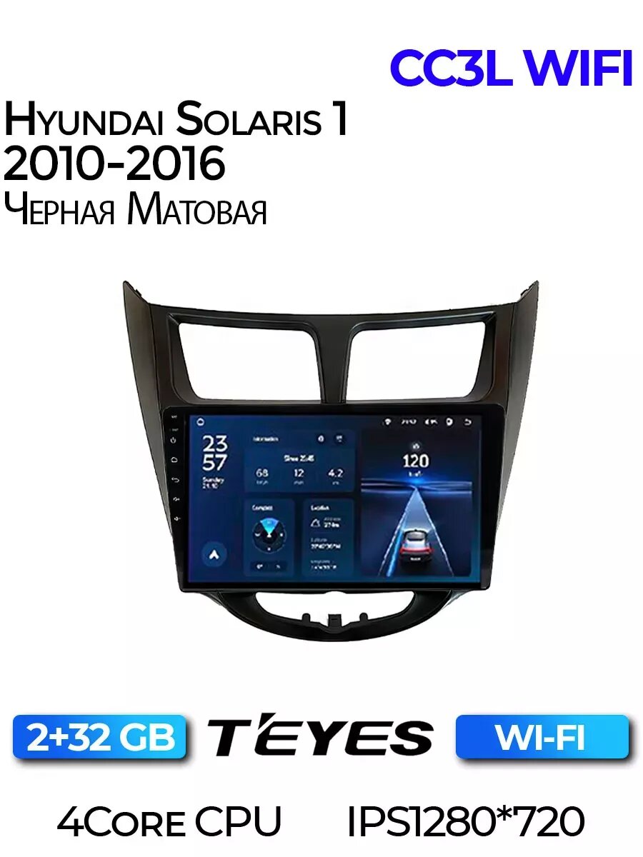 Андроид магнитола Teyes CC3L WIFI 2+32 Bluetooth, FM/AM, GPS, Сенсорная