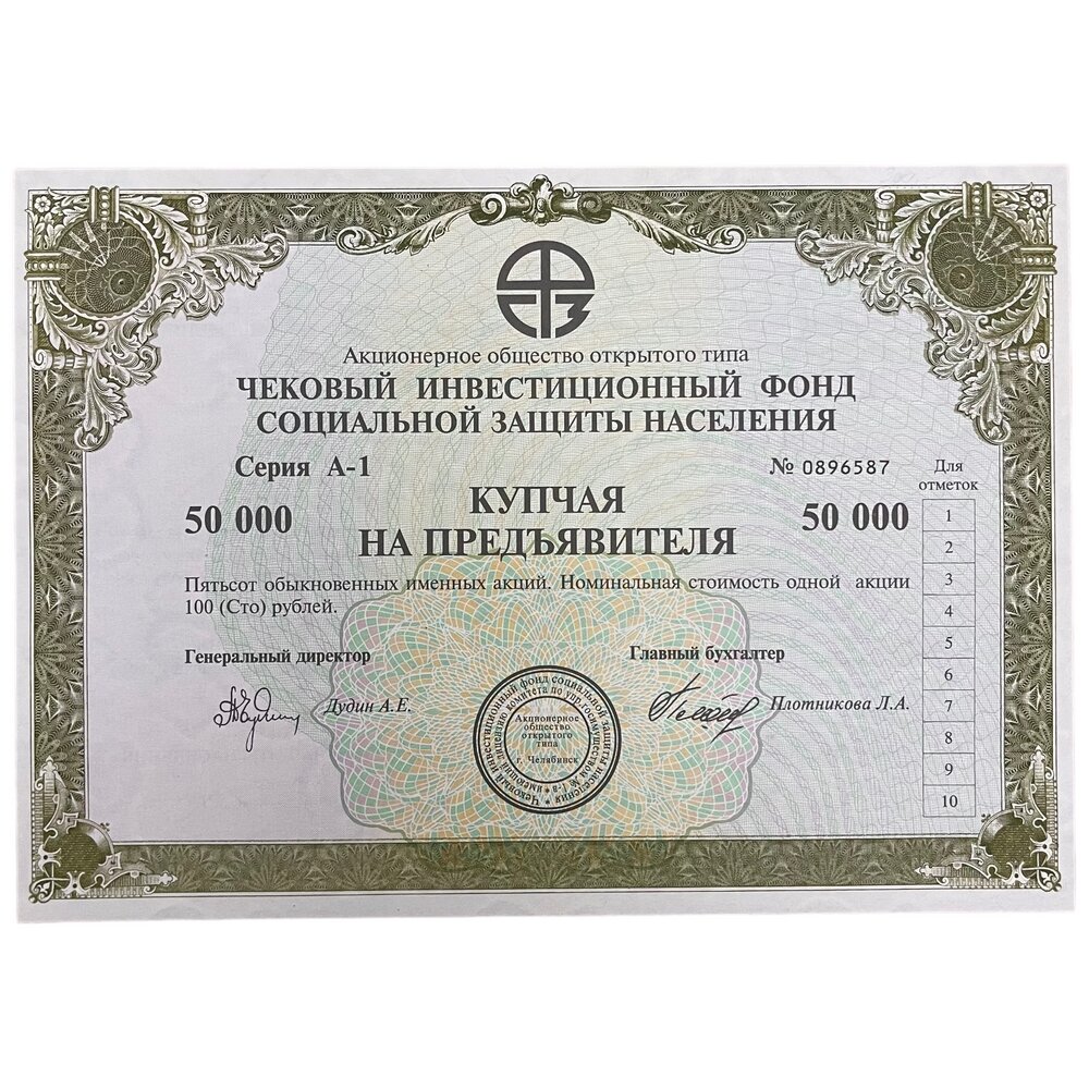 Россия, аоот "Чековый инвестиционный фонд", купчая на 500 акций номиналом 100 рублей 1991-1999 гг.
