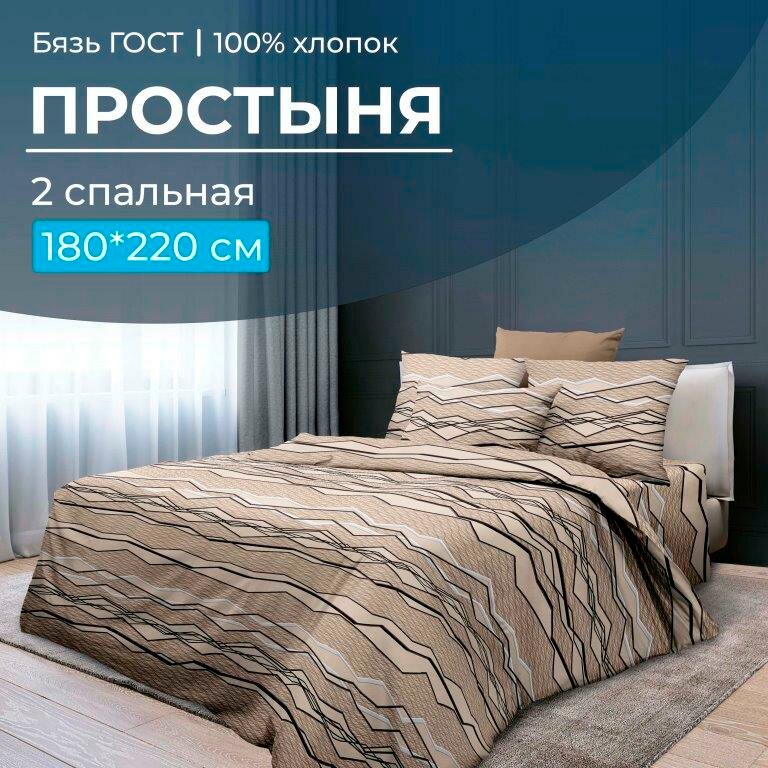 Простыня 2-спальная, бязь ГОСТ (Панорама)