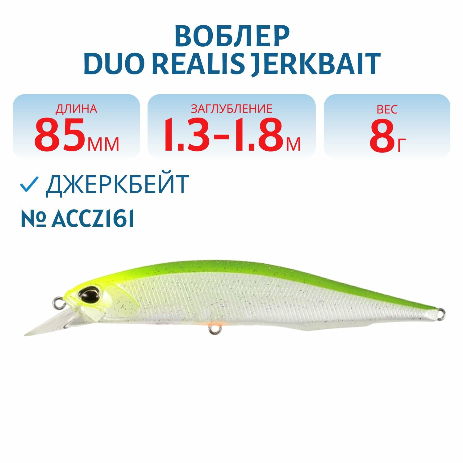 Воблер DUO Realis Jerkbait длина 85 мм суспендер 8 гр цвет ACCZ161
