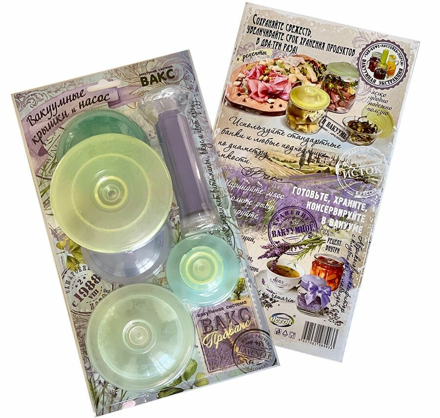Новинка набор вакуумных крышек Вакс прованс ; крышки для консервирования ; крышки вакуумные ; крышка для банки ; вакуумные крышки с насосом ; Самара ; исток ;