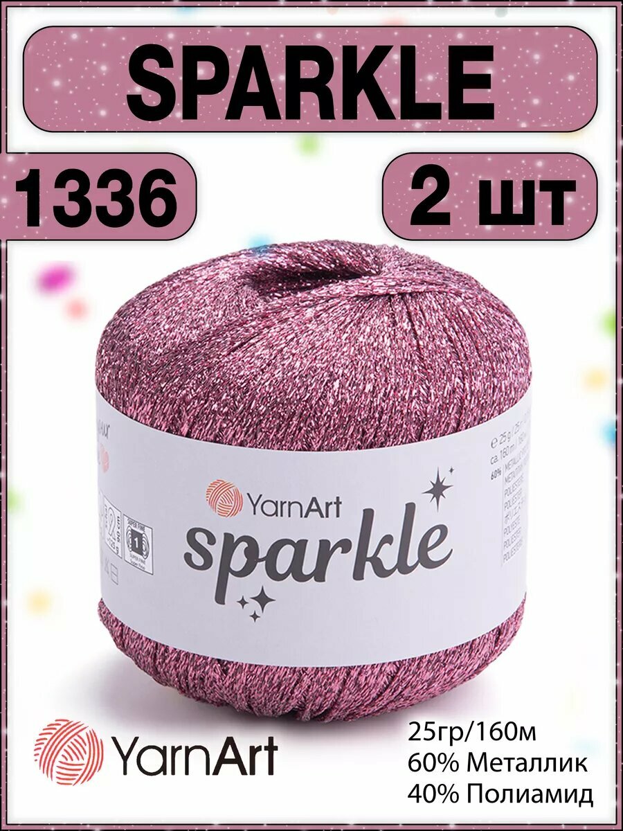 Пряжа с люрексом Sparkle 1336 - 2 шт
