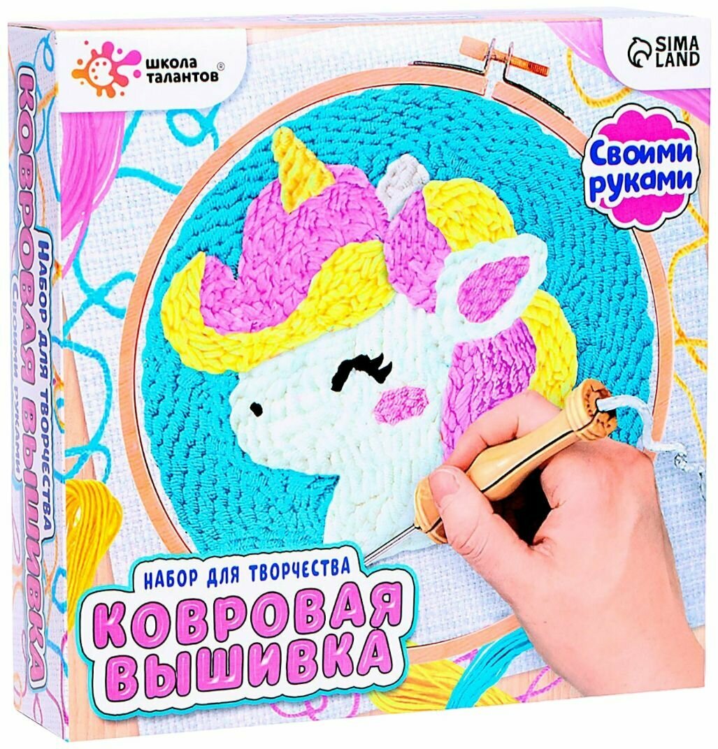 Набор для творчества "Ковровая вышивка. Единорог", вышиваем картину, рукоделие для начинающих и для детей, размер 17х17 см, в комплекте трафарет, пяльцы, нитки, игла и канва