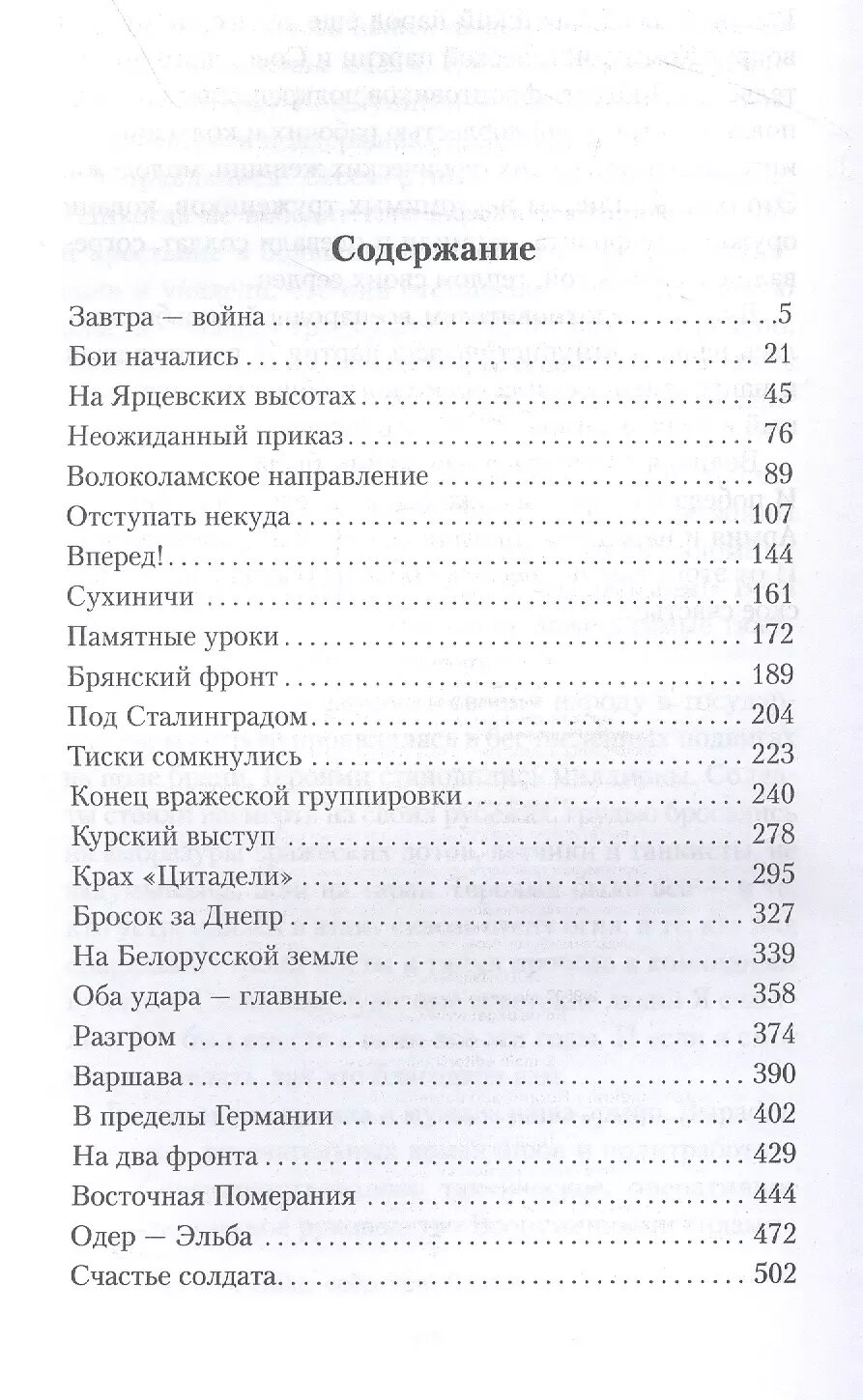 Солдатский долг — фото 1