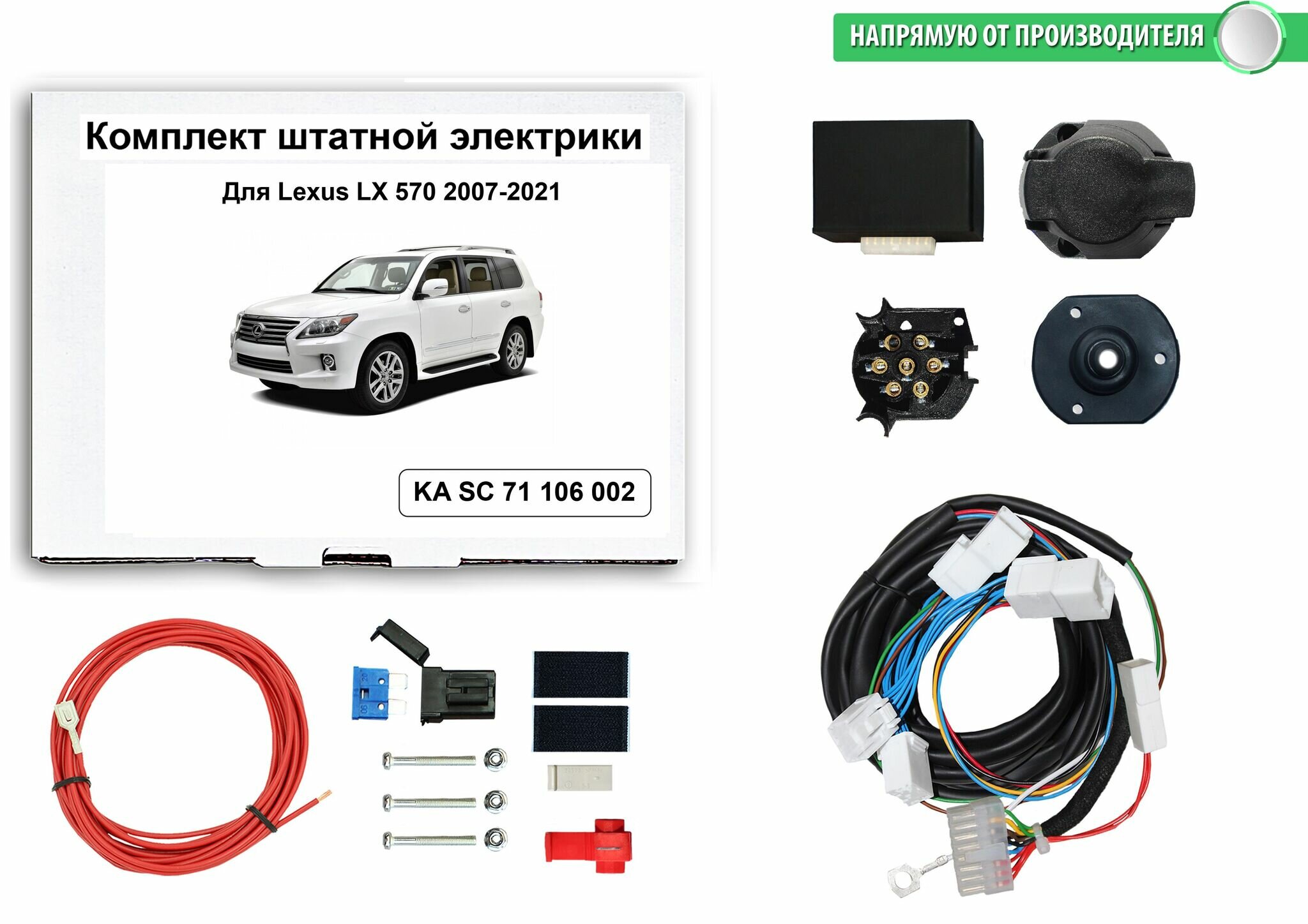 Комплект штатной электрики для фаркопа Lexus LX570 2007-2021 с блоком, КонцептАвто. KA SC 71 106 002