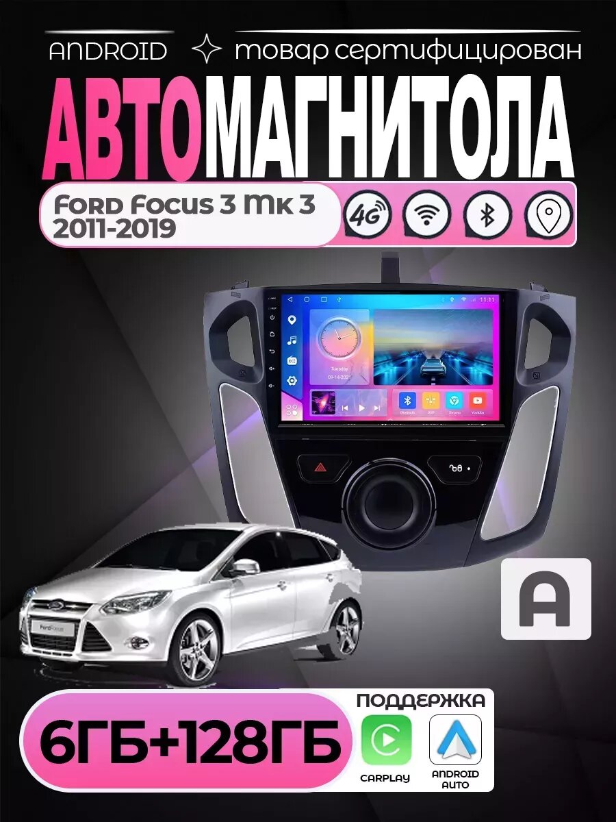 Магнитола TS18 PRO Ford Focus 3 6/128 Gb, Bluetooth, FM/AM, GPS