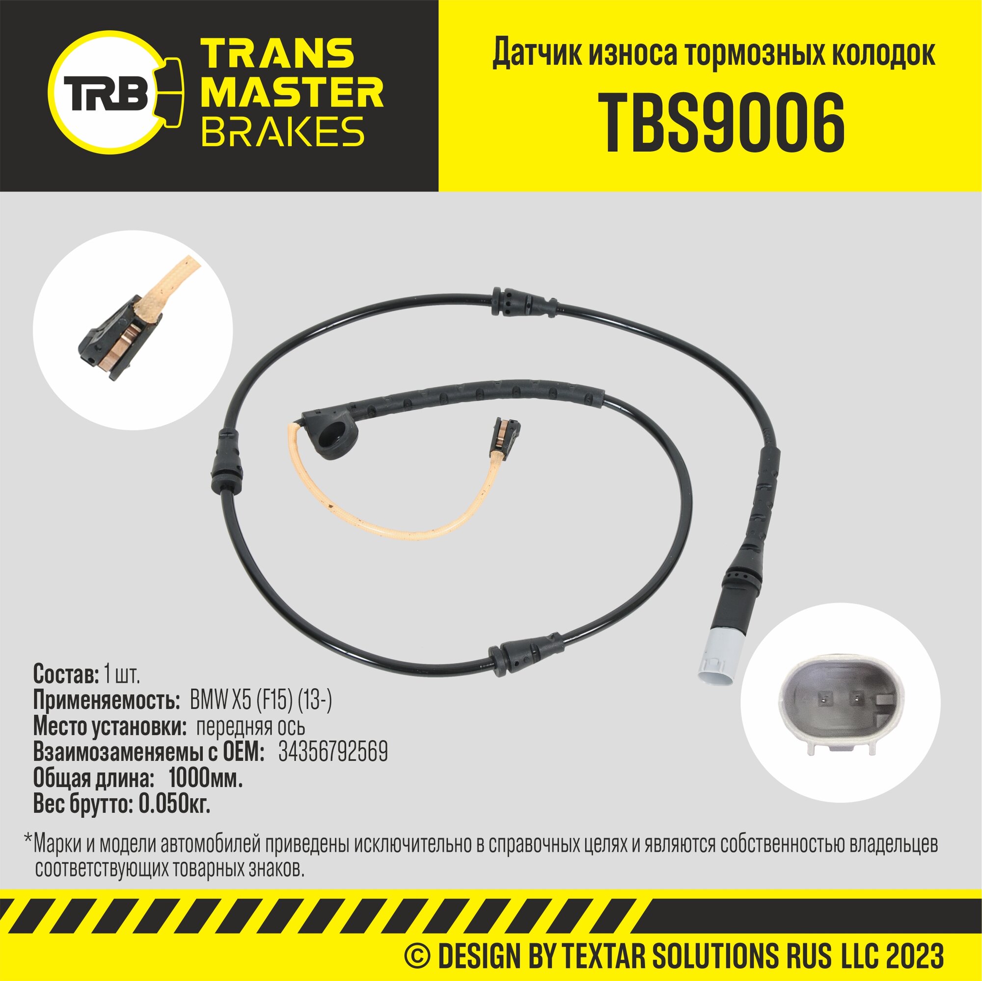 Датчик износа тормозных колодок перед TRANSMASTER TBS9006