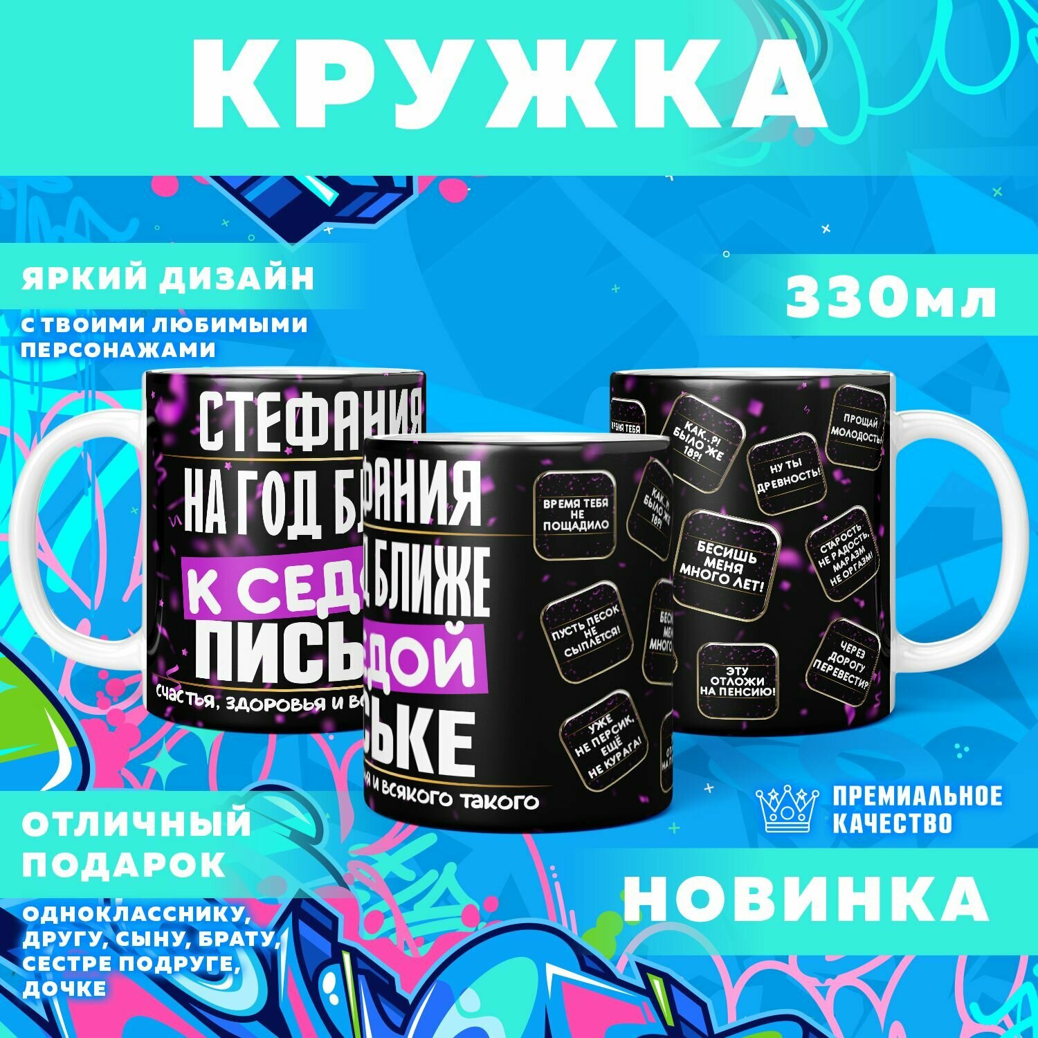 Кружка "С именем Стефания" PrintMania 330мл