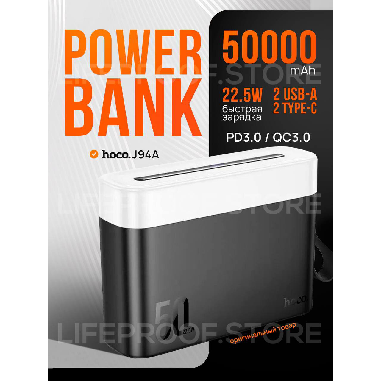 Повербанк / Внешний аккумулятор / Powerbank Hoco J94A 22.5W PD/QC 3.0 50000mAh 2xType-C / 2xUSB-A LED фонарь, Черный