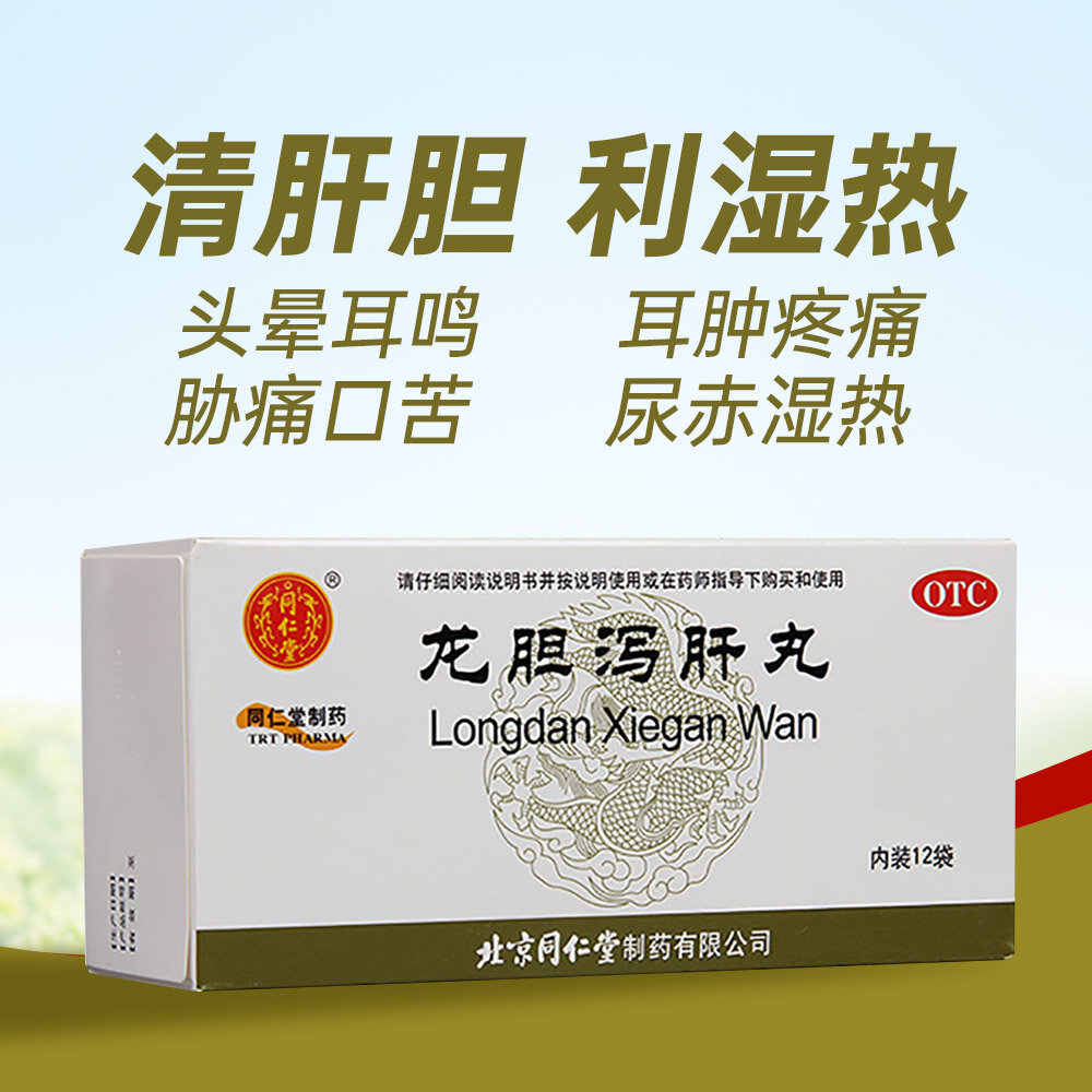 Лун Дань Се Гань Вань "Драконья желчь" для печени, желчного Long Dan Xie Gan Wan, Longdan Xiegan Wan (ТКМ)