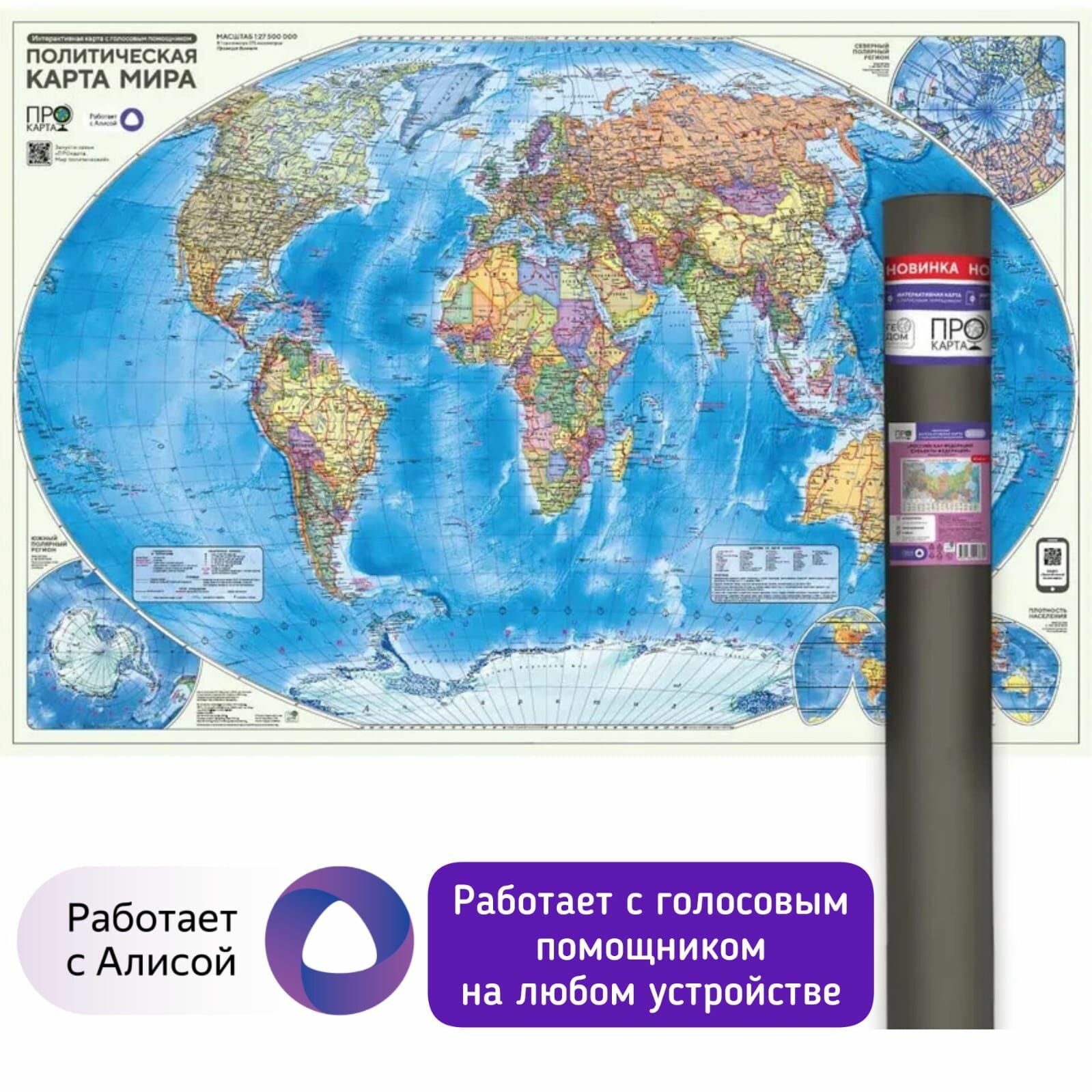 Настенная интерактивная карта с голосовым помощником Политическая карта Мира ламинированная в тубусе М 1 к 27 500 000 101 на 69 см 0+