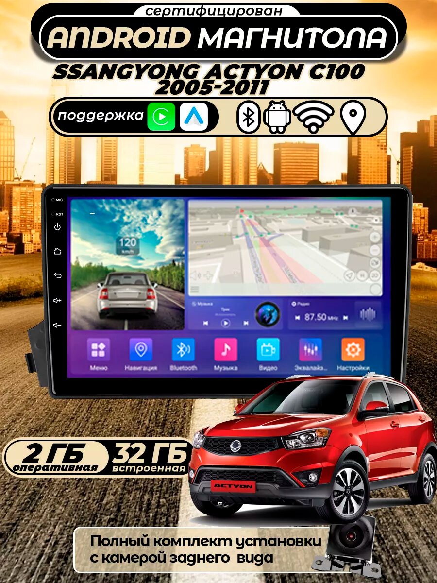 Магнитола для SsangYong Actyon C100 2005-2011 2+32 Gb, Bluetooth, FM/AM, GPS