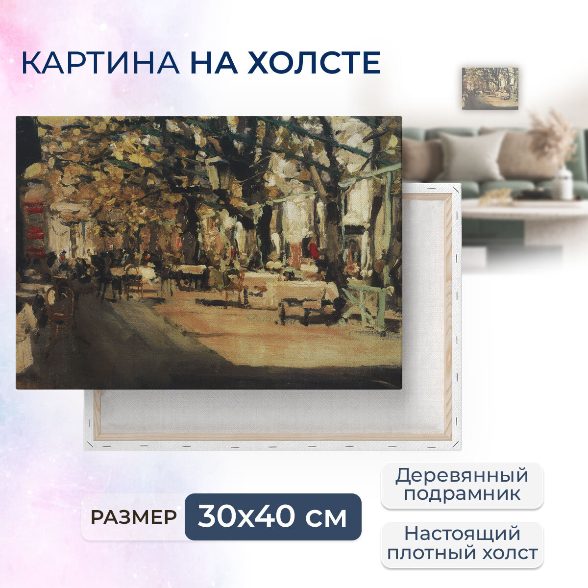 Картина на холсте с подрамником / Korovin Konstantin / Коровин Константин - Кафе в Ялте, 1905