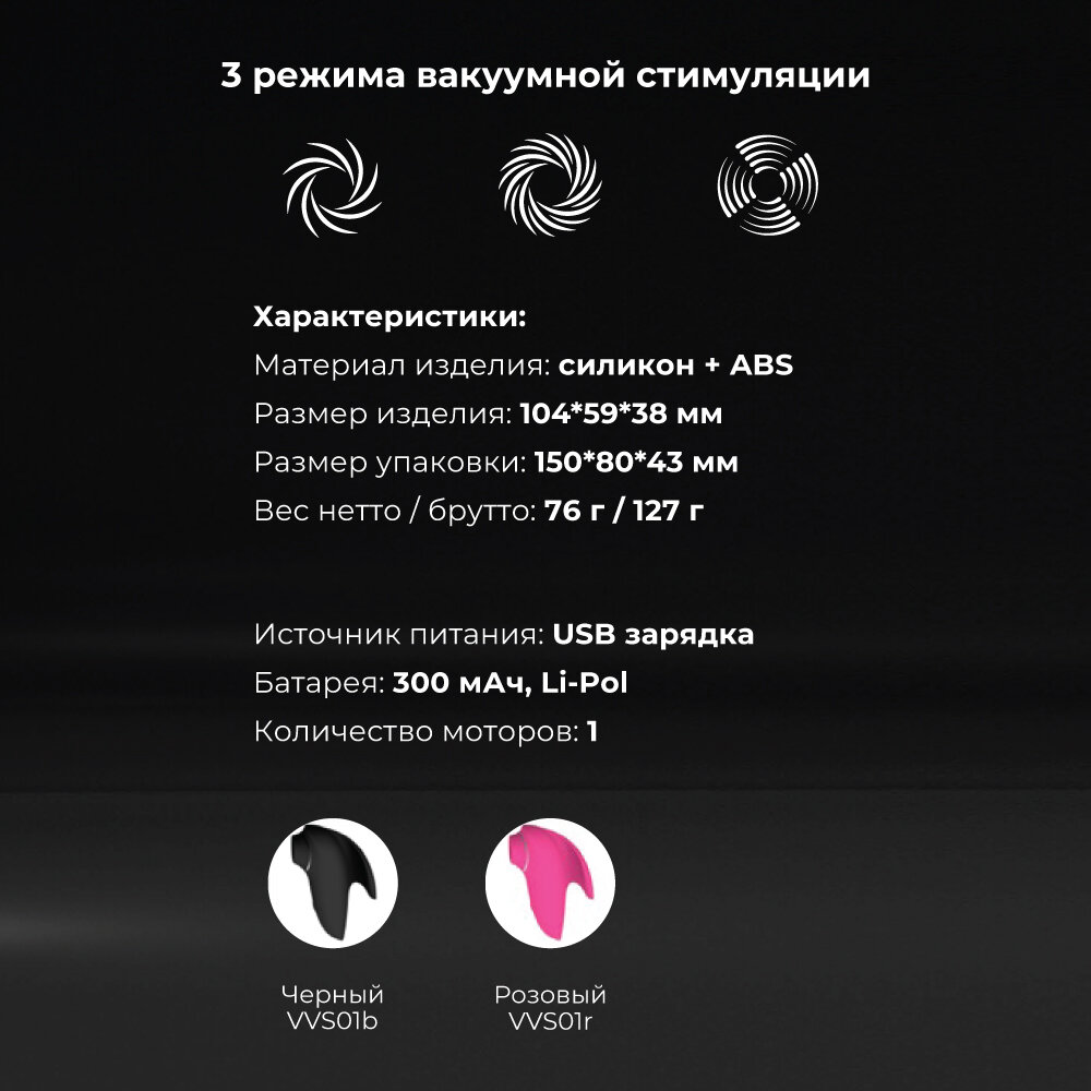 Вакуумный стимулятор Эротическая Лаборатория DOLPHIN, 3 режима