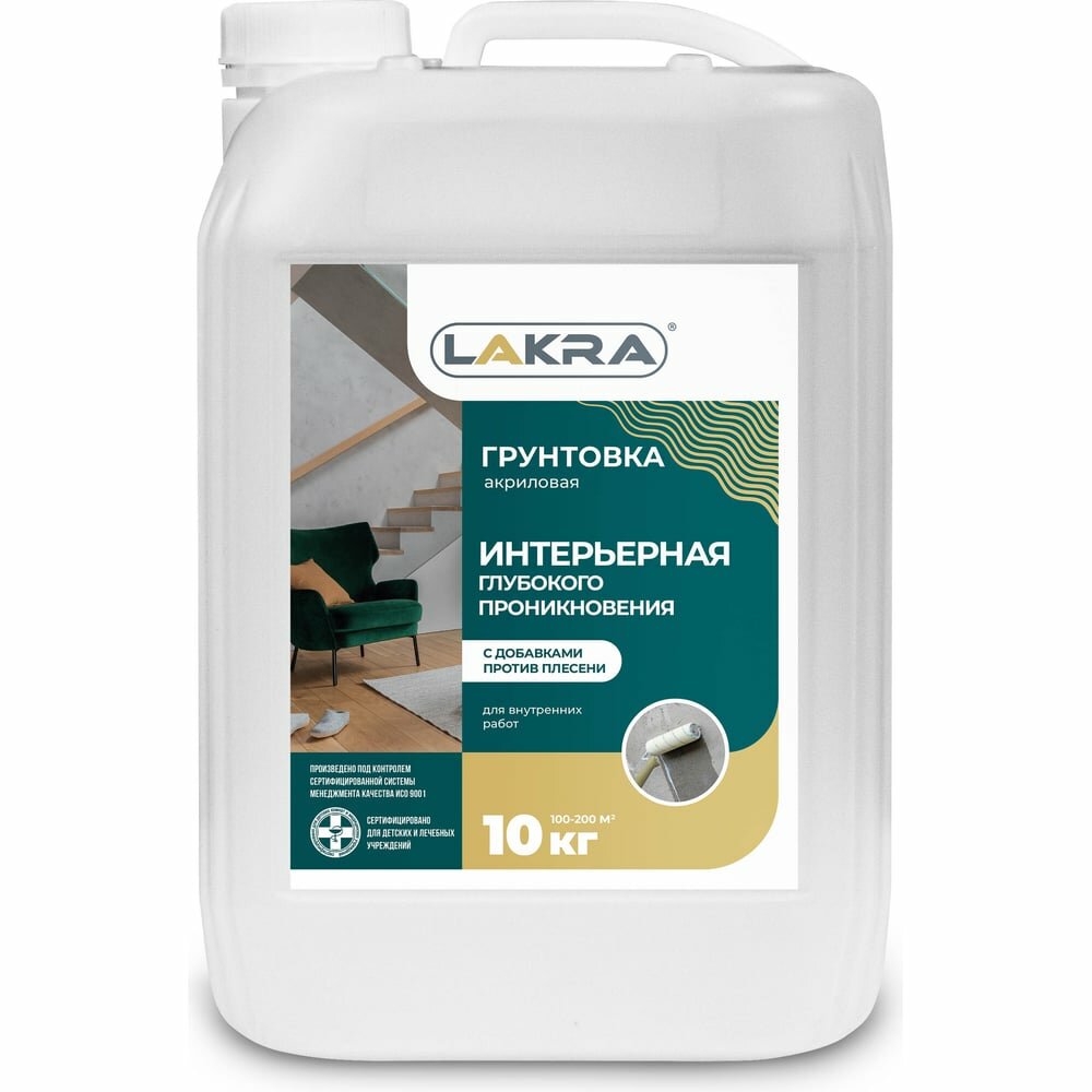 Интерьерный грунт глубокого проникновения против плесени Лакра 10 кг Л-С 90002735927