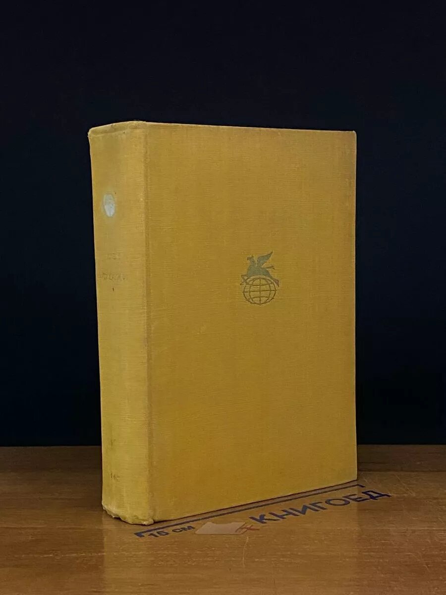 Книга. Сага о Форсайтах. В двух томах. Том 2 1973 (2040823446447)