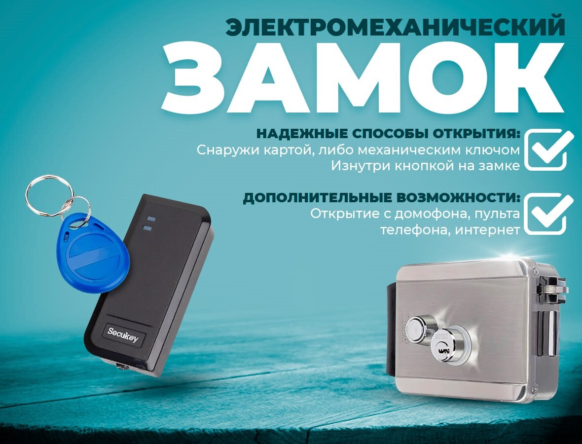 Электромеханический уличный накладной замок с доступом по карте для установки на калитку, ворота - Комплект СКУД № 2