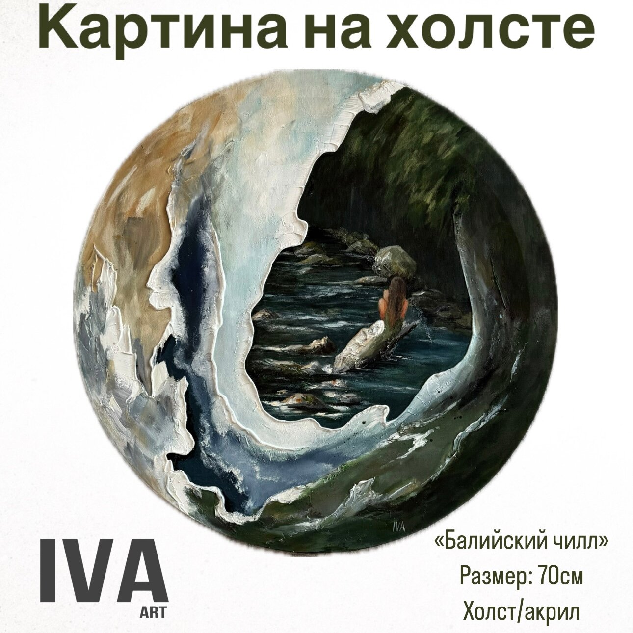Картина акрилом на холсте, с использованием текстурной пасты.