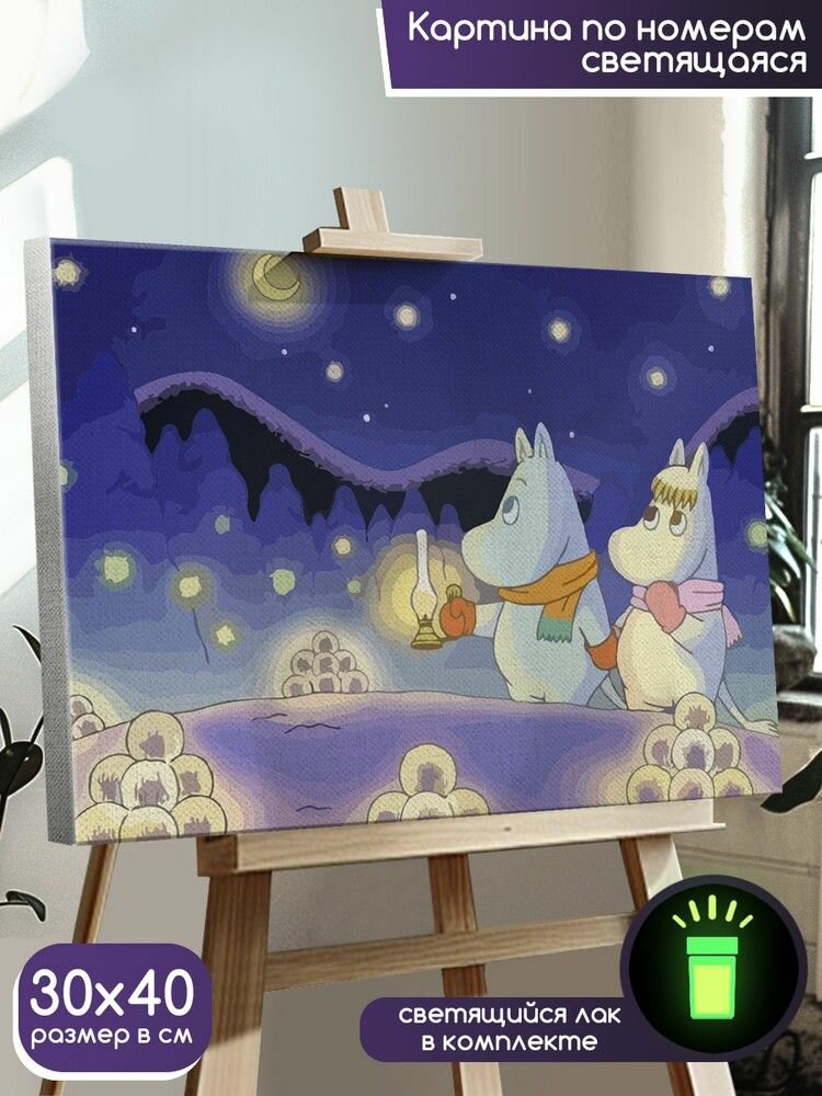 Картина по номерам со светящейся краской мультфильм Мумитроль и Волшебная зима (Новый год, Туве Янсон, милота, moomin) - 1901 Г 30х40