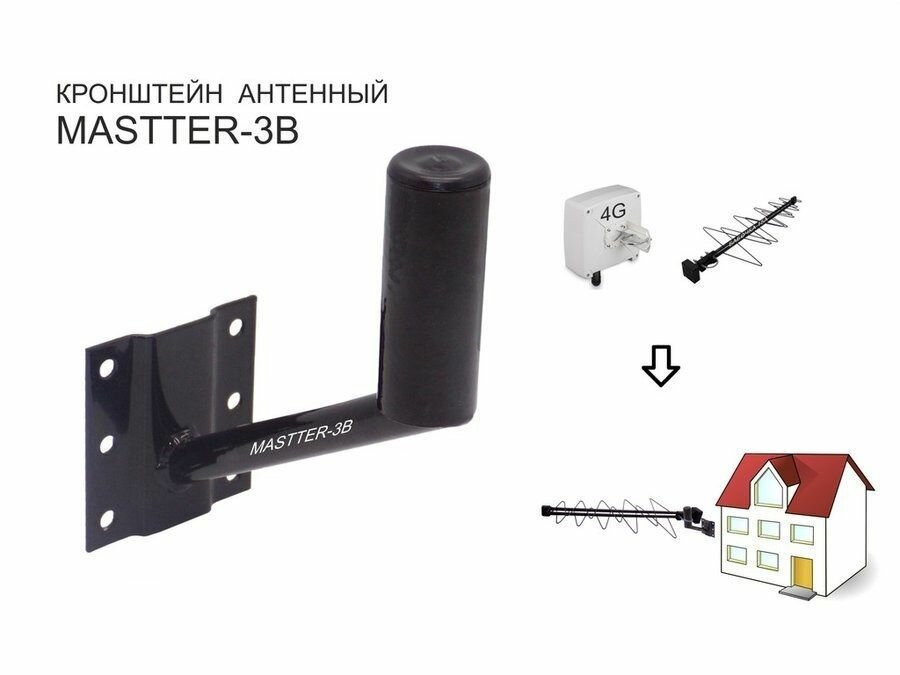 Кронштейн антенный чёрный для 4G антенн; вылет 0,12м, диаметр 32мм, под углом 30гр.