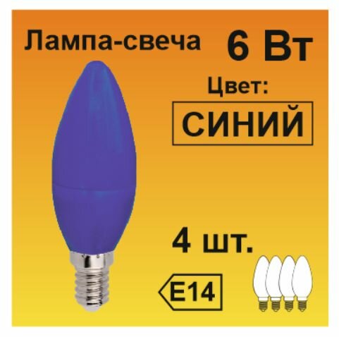 Ecola candle лампа LED color 6,0W 220V E14 Blue свеча Синяя матовая колба
