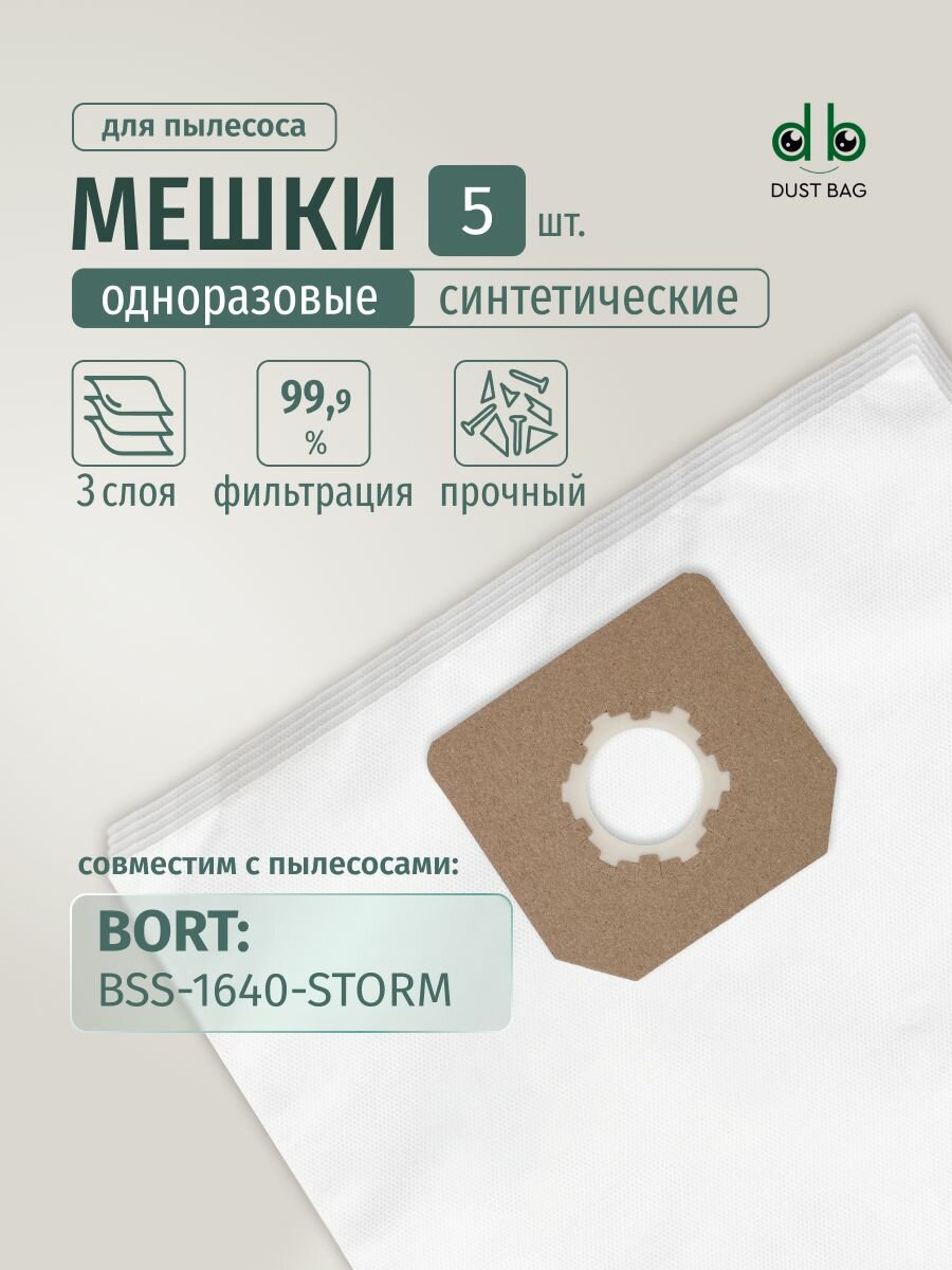 Мешки DUST BAG сменные для пылесоса (5 шт.) Bort BSS-1640-STORM, 93417517