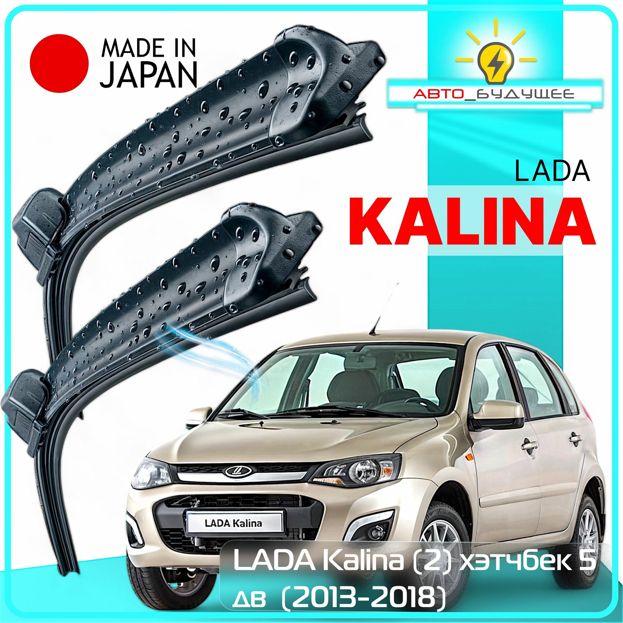 Дворники LADA Kalina (2) / Лада Калина 2192 хэтчбек 5 дв. 2013 2014 2015 2016 2017 2018 Щетки стеклоочистителя бескаркасные автомобильные LYNXauto 600мм-400мм к-т 2шт.