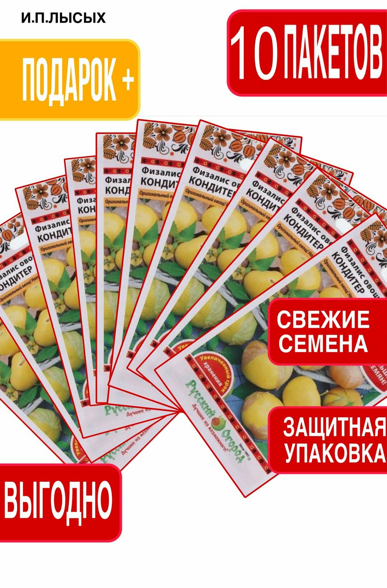 Физалис Кондитер 10шт