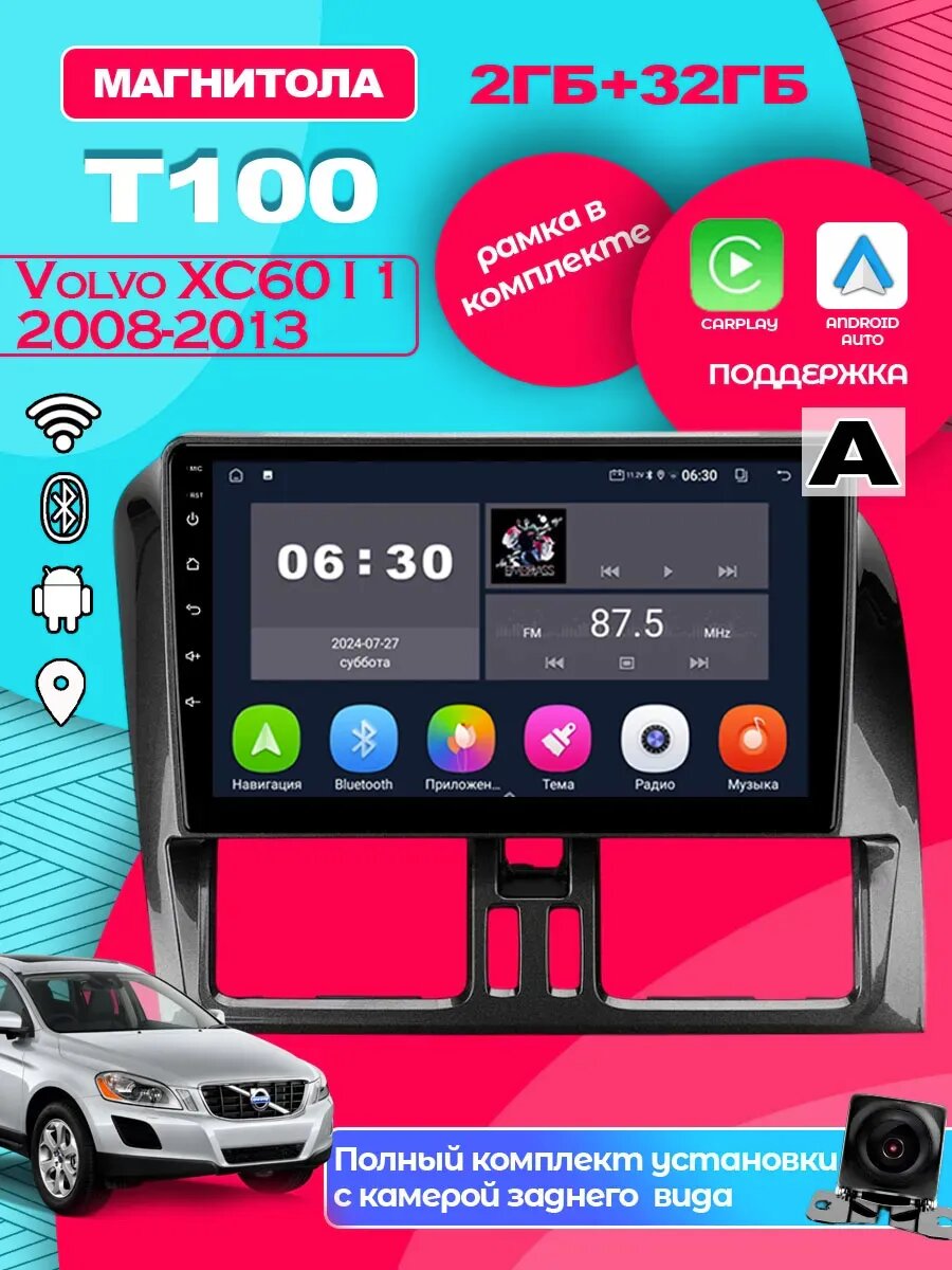 Магнитола Вольво XC60 1 2008-2013 2/32ГБ Bluetooth, FM/AM, GPS